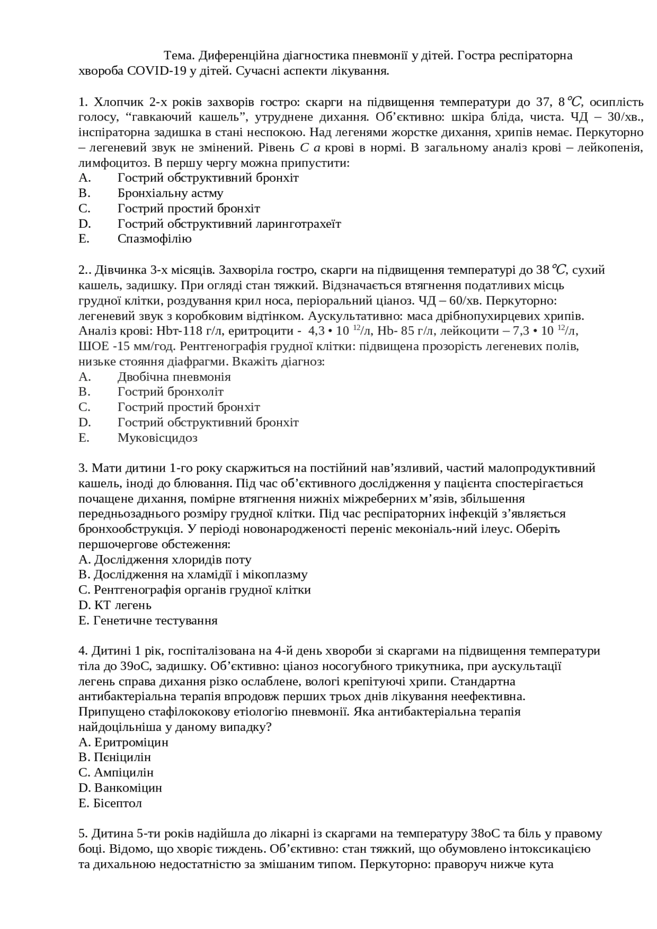 Педіатрія пневмонія тема 1 Docsity