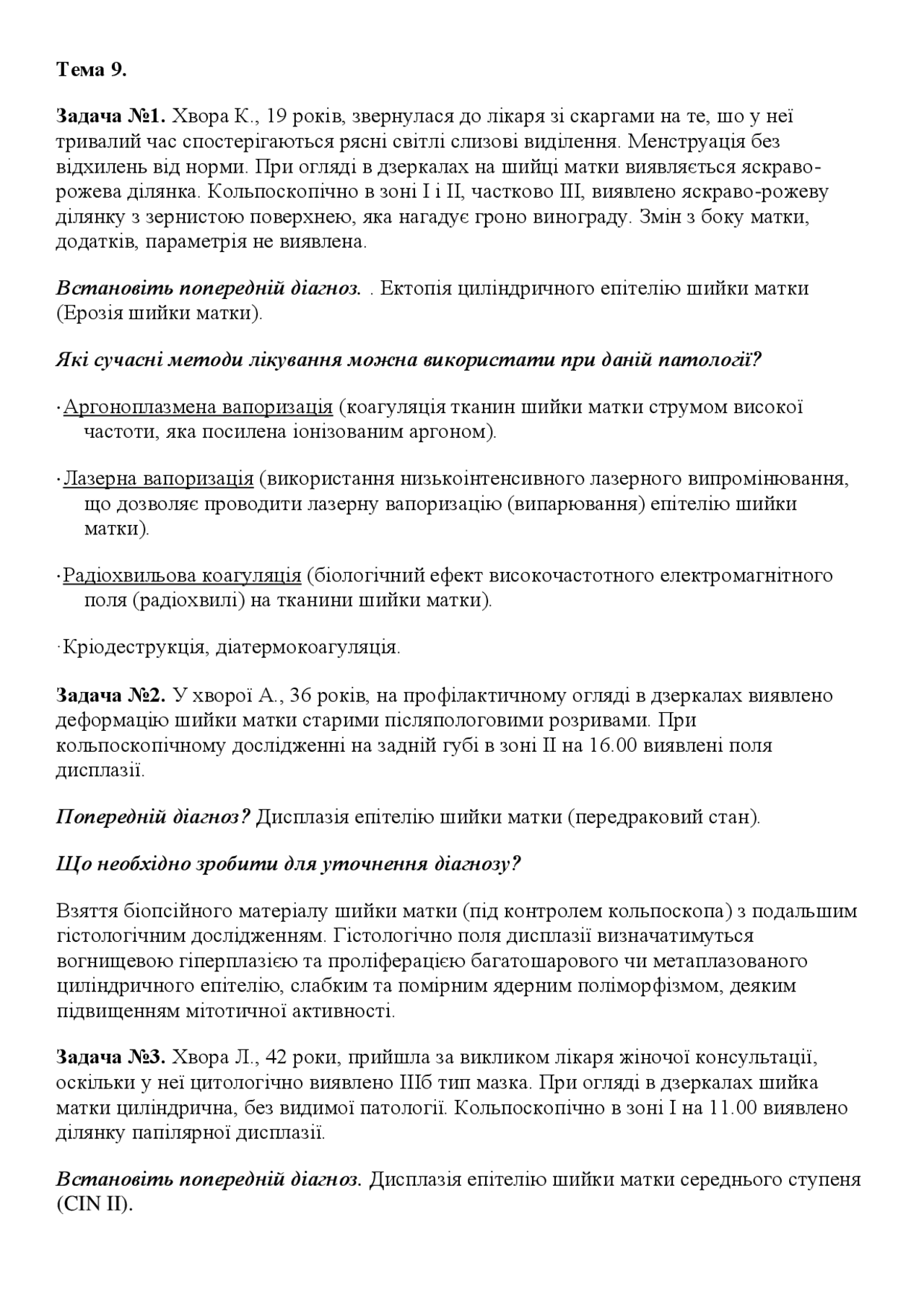 задачитема 9гинекология Docsity