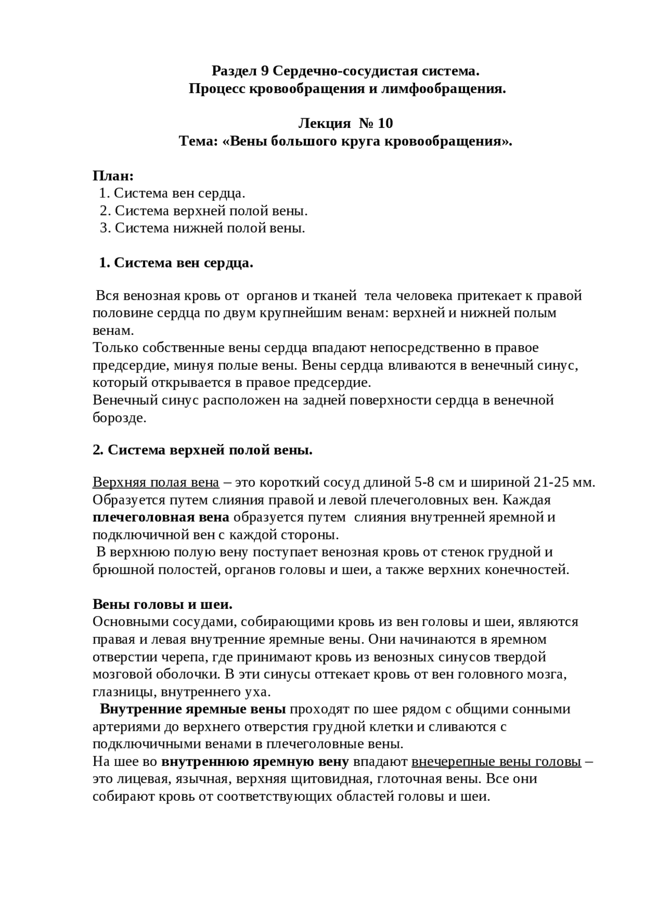 Лекции АНАТОМИЯ СЕРДЕЧНО СОСУДИСТАЯ СИСТЕМА Docsity