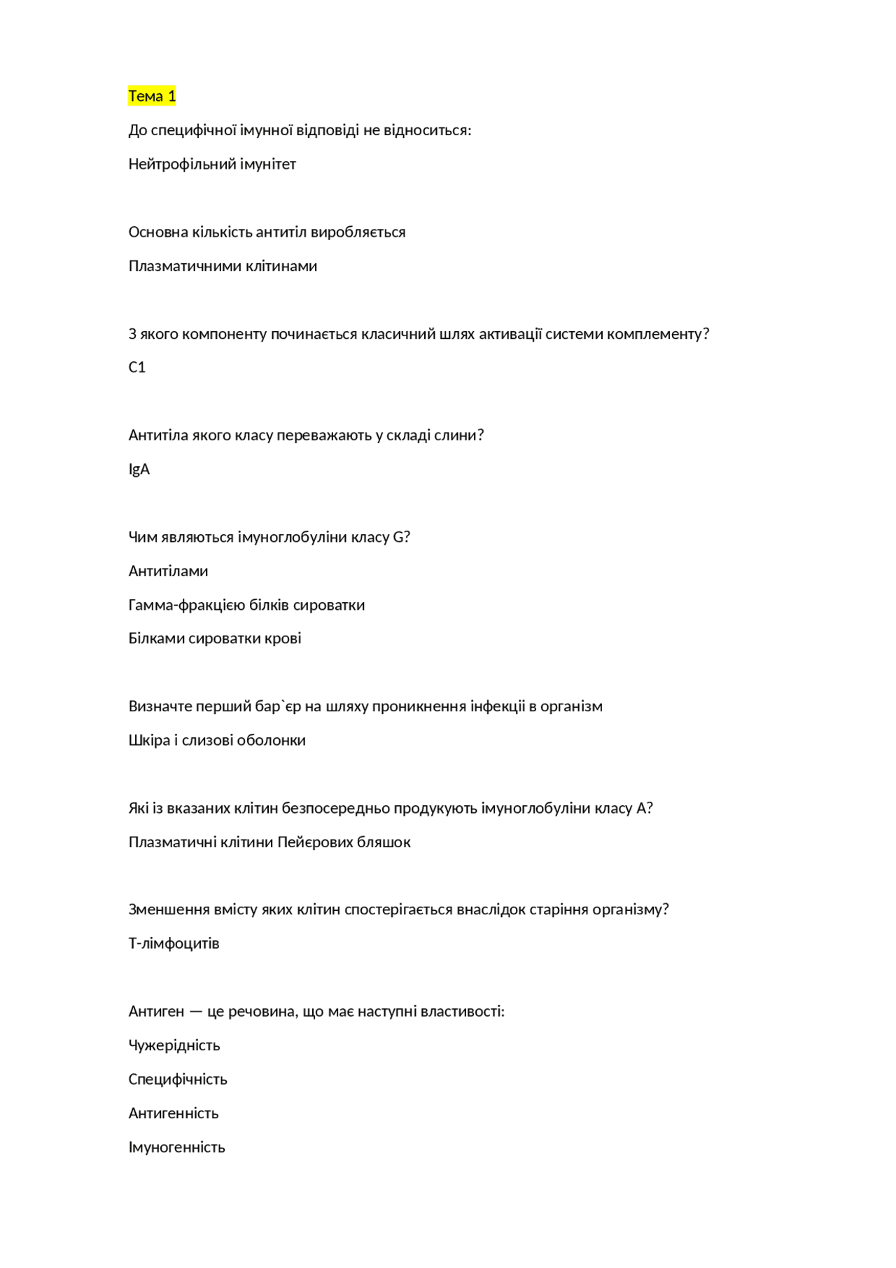 Иммунология тесты тесты Docsity