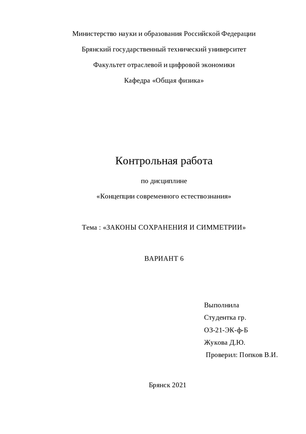 ЗАКОНЫ СОХРАНЕНИЯ И СИММЕТРИИ Docsity