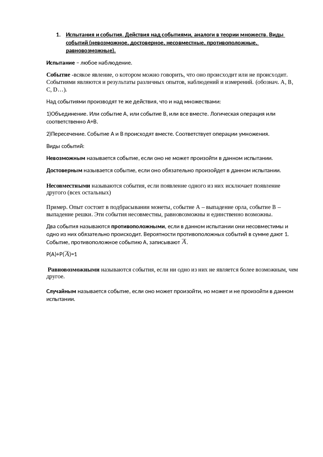 Теория вероятностей экзамен Docsity
