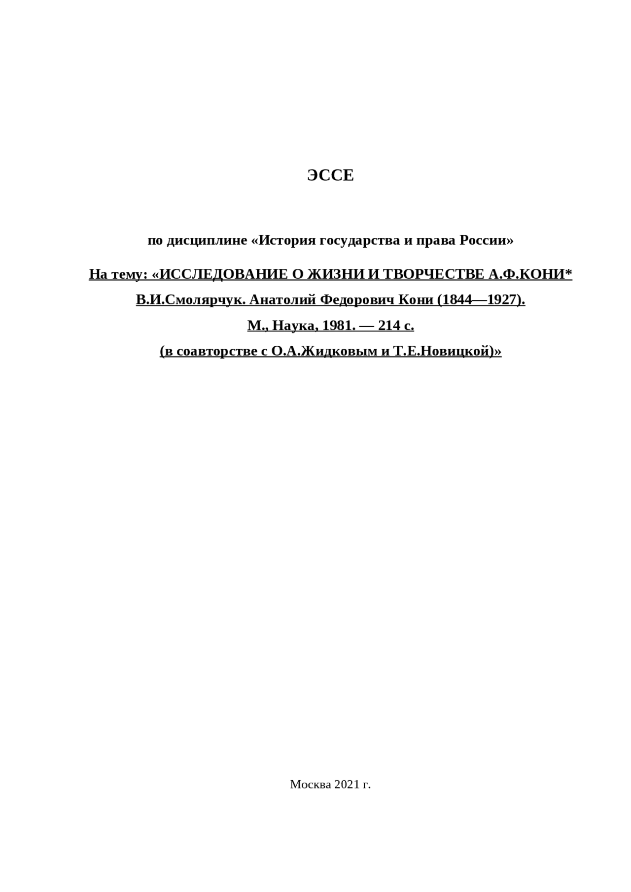Эссе по истории России Docsity