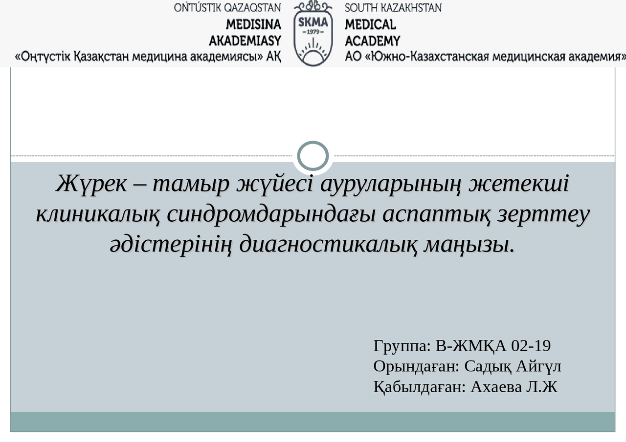 пропедевтика внутренних болезней Docsity