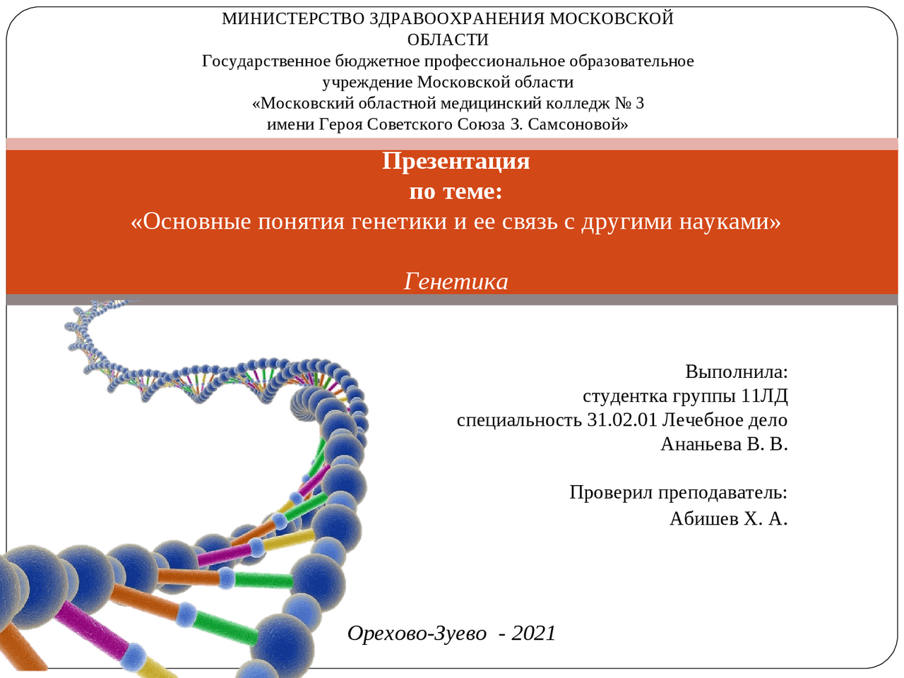 Основы иммунологии медицинский колледж Docsity
