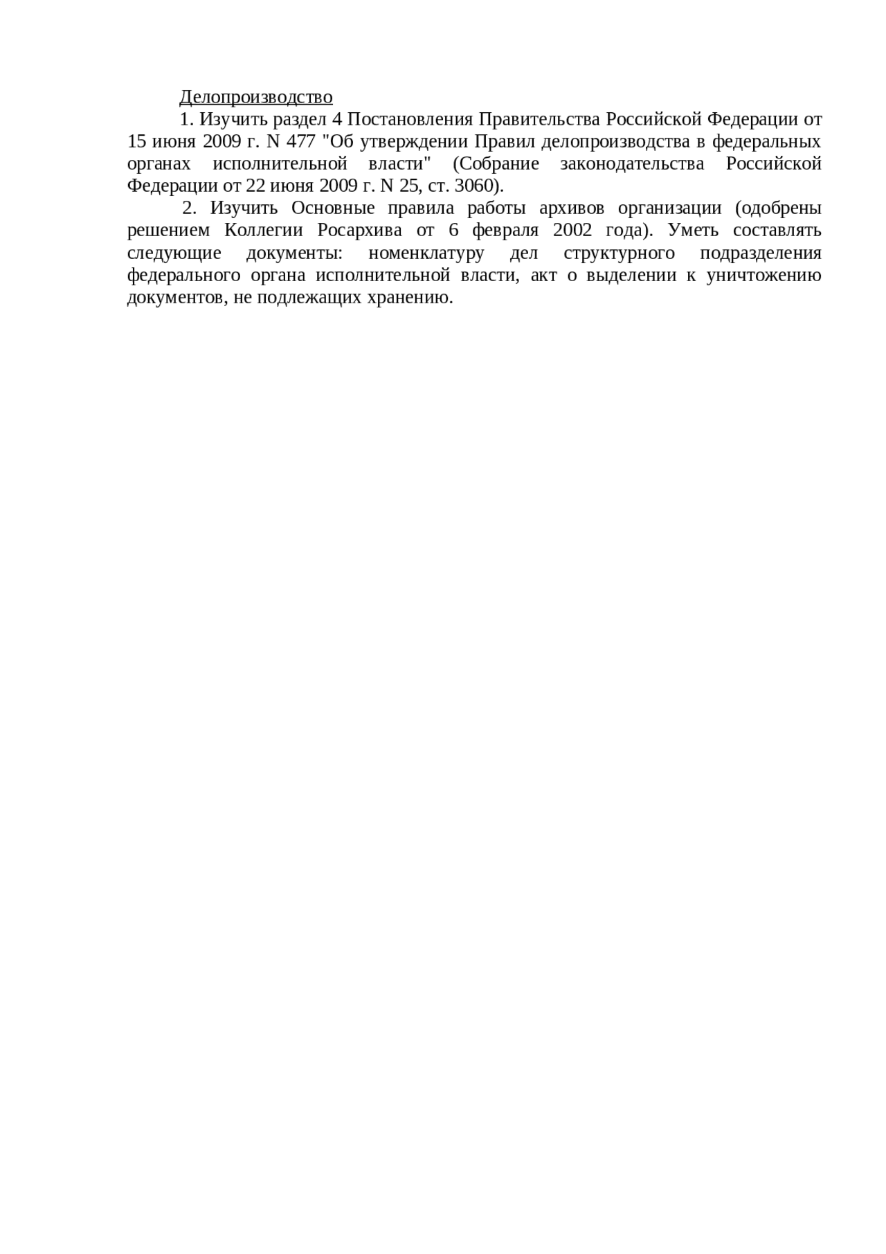 Делопроизводство задачи 3 Docsity