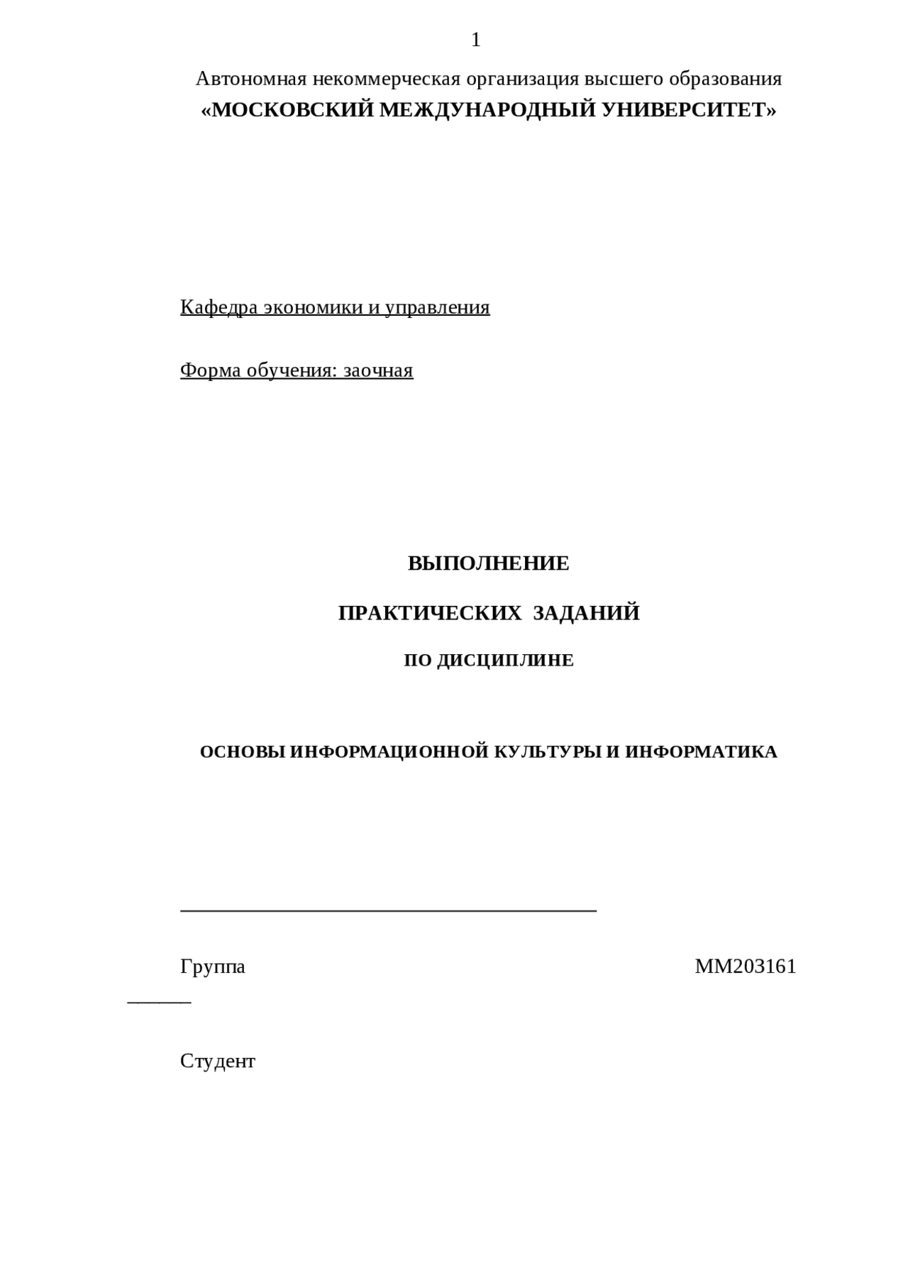 ПРАКТИЧЕСКИЕ ЗАДАНИЙ ПО ДИСЦИПЛИНЕ ОСНОВЫ ИНФОРМАЦИОННОЙ КУЛЬТУРЫ И