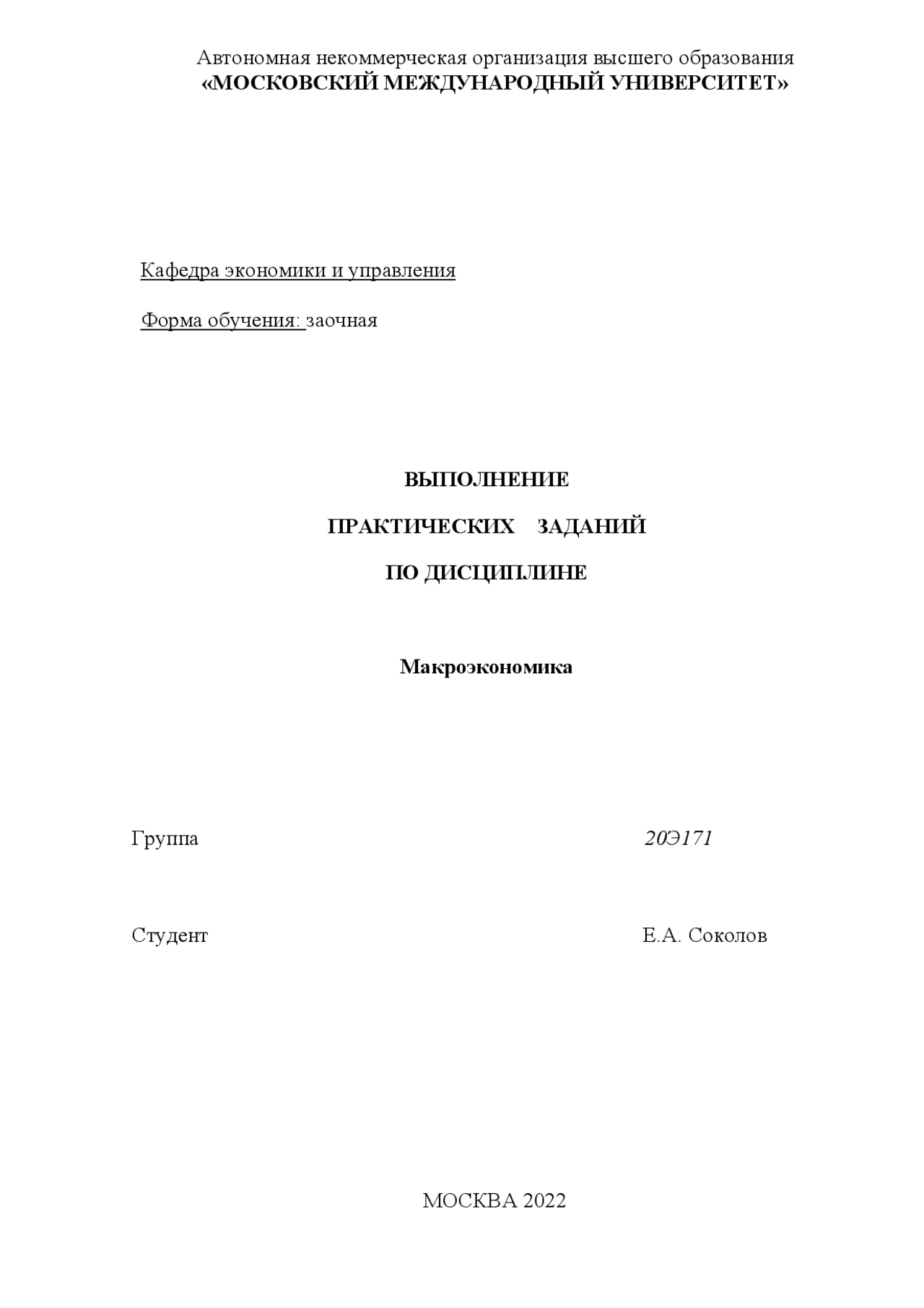 ПРАКТИЧЕСКОЕ ЗАНЯТИЕ №1 Упражнения и задачи Макроэкономика Docsity