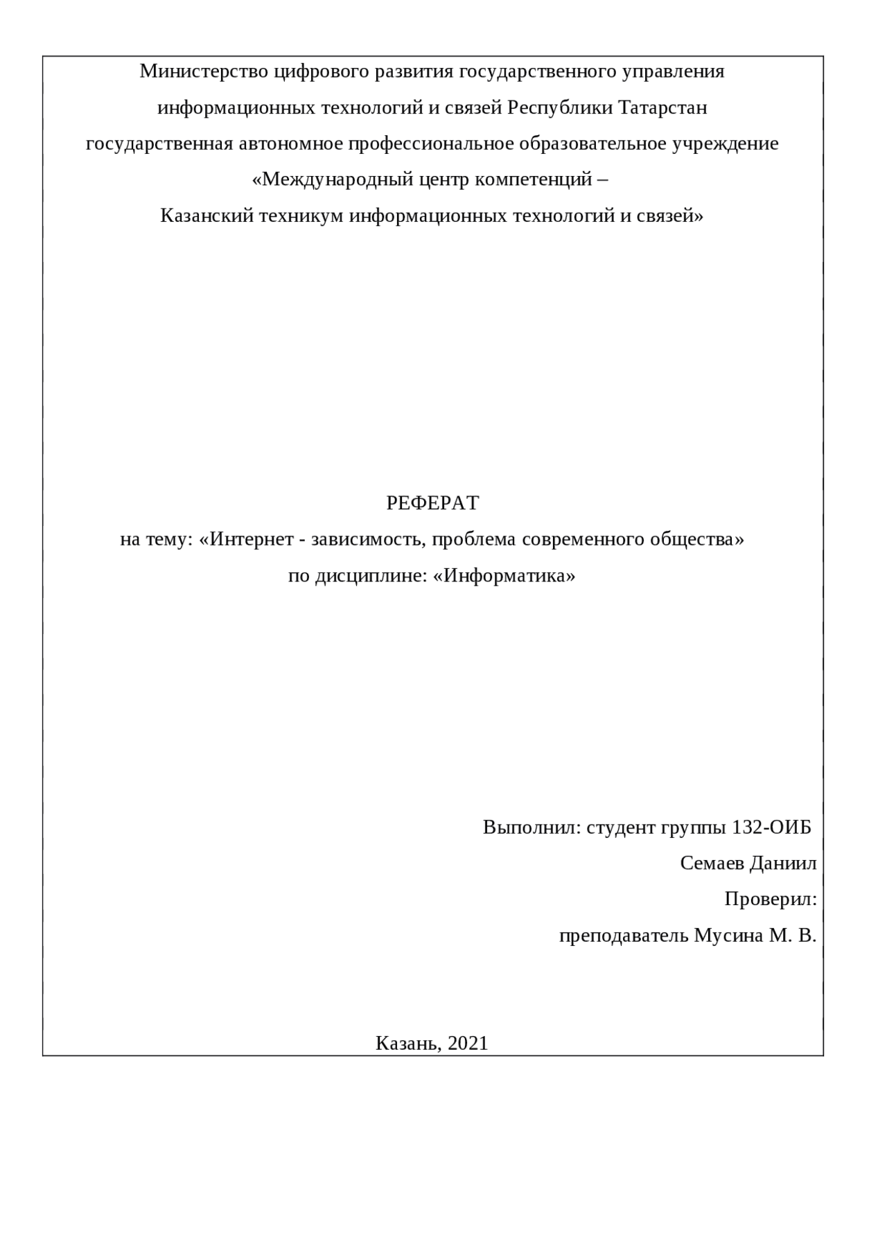 Интернет зависимость проблема современного общества по дисциплине