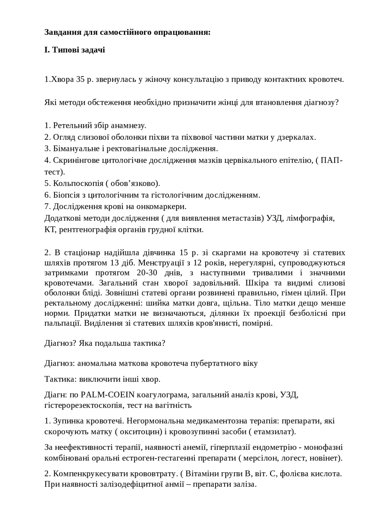 Задачі з акушерства і гінекології Docsity