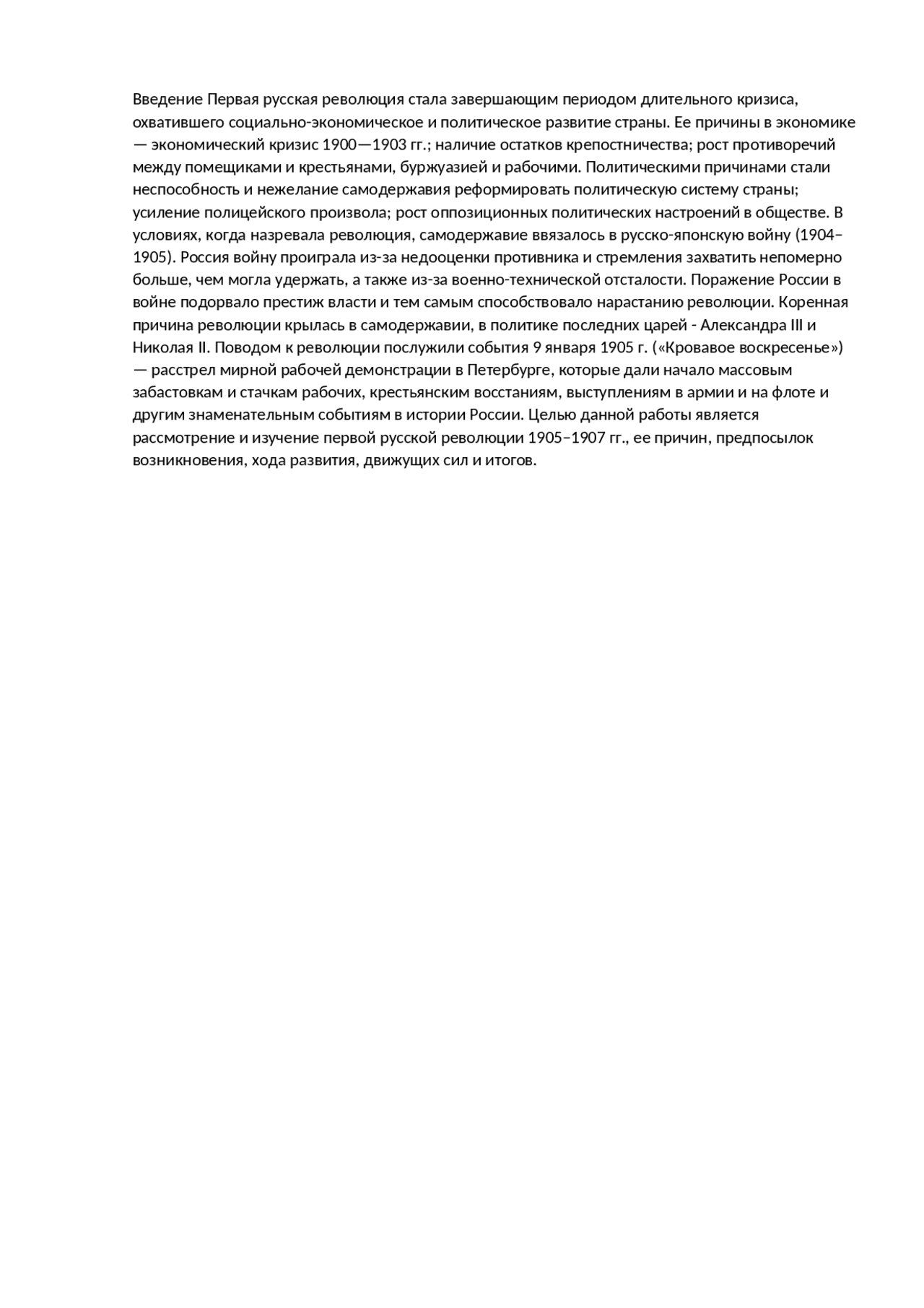 Реферат История России Docsity