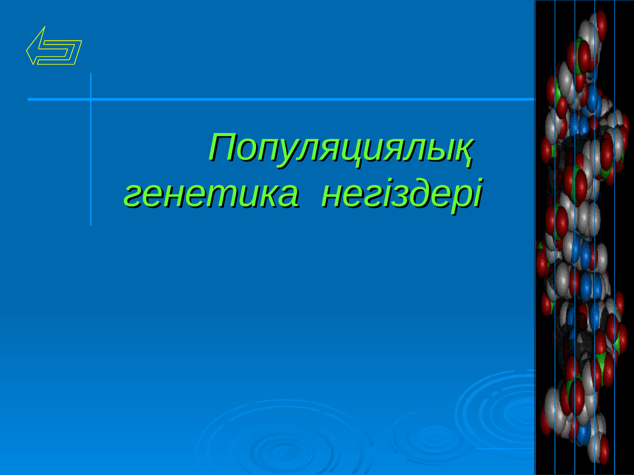 Популяциялық генетика цитологии Docsity