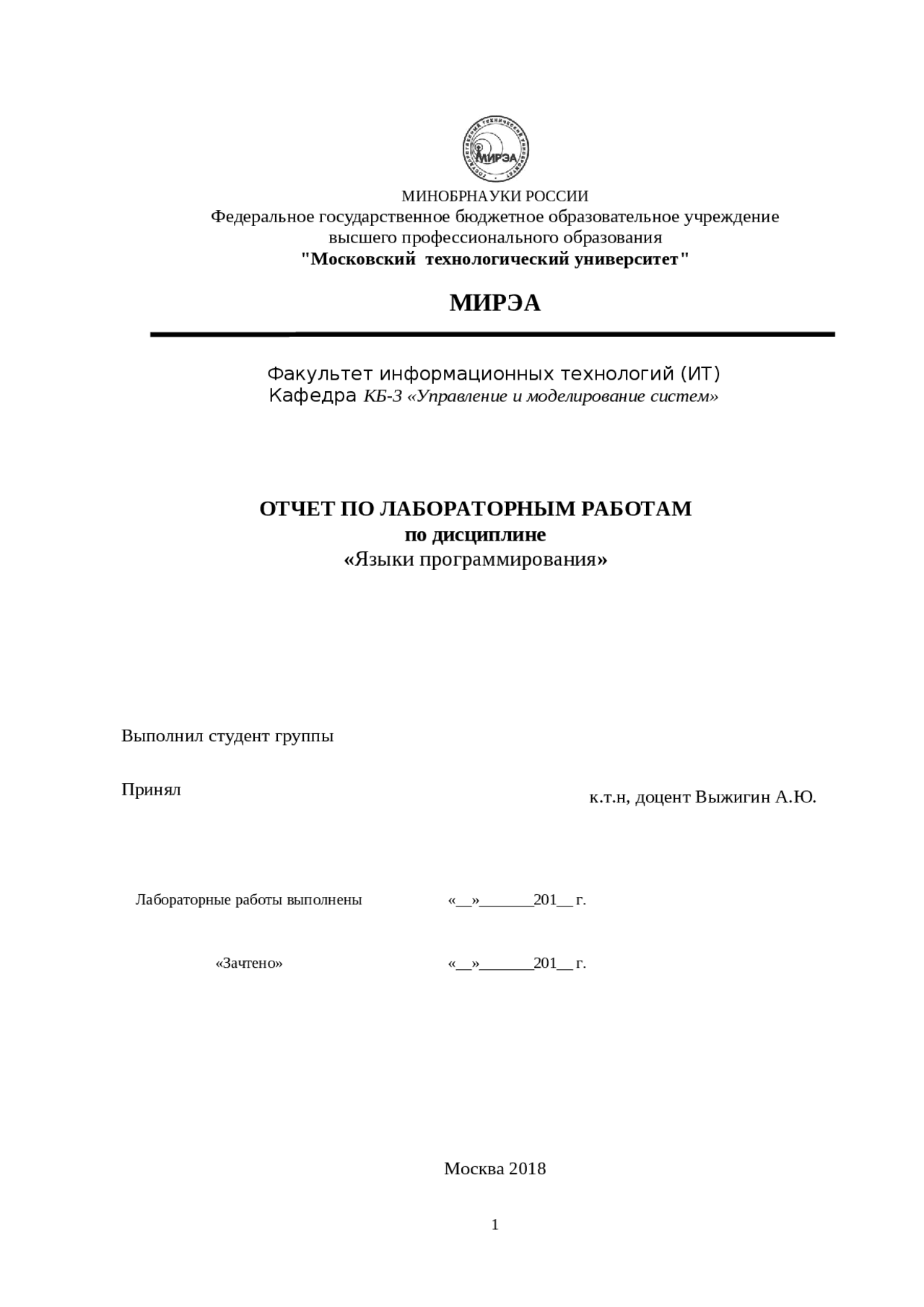 Лабораторная работа по языкам программирования 1 курс Docsity