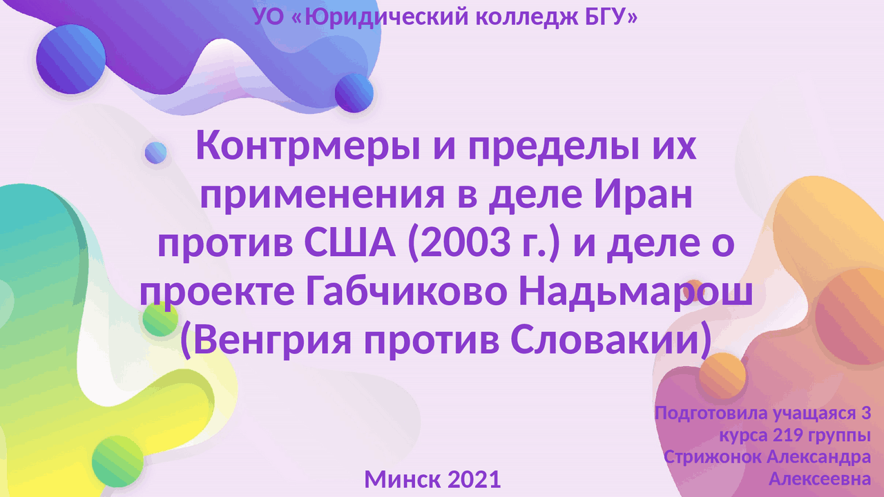 Презентация по международному публичному праву Docsity
