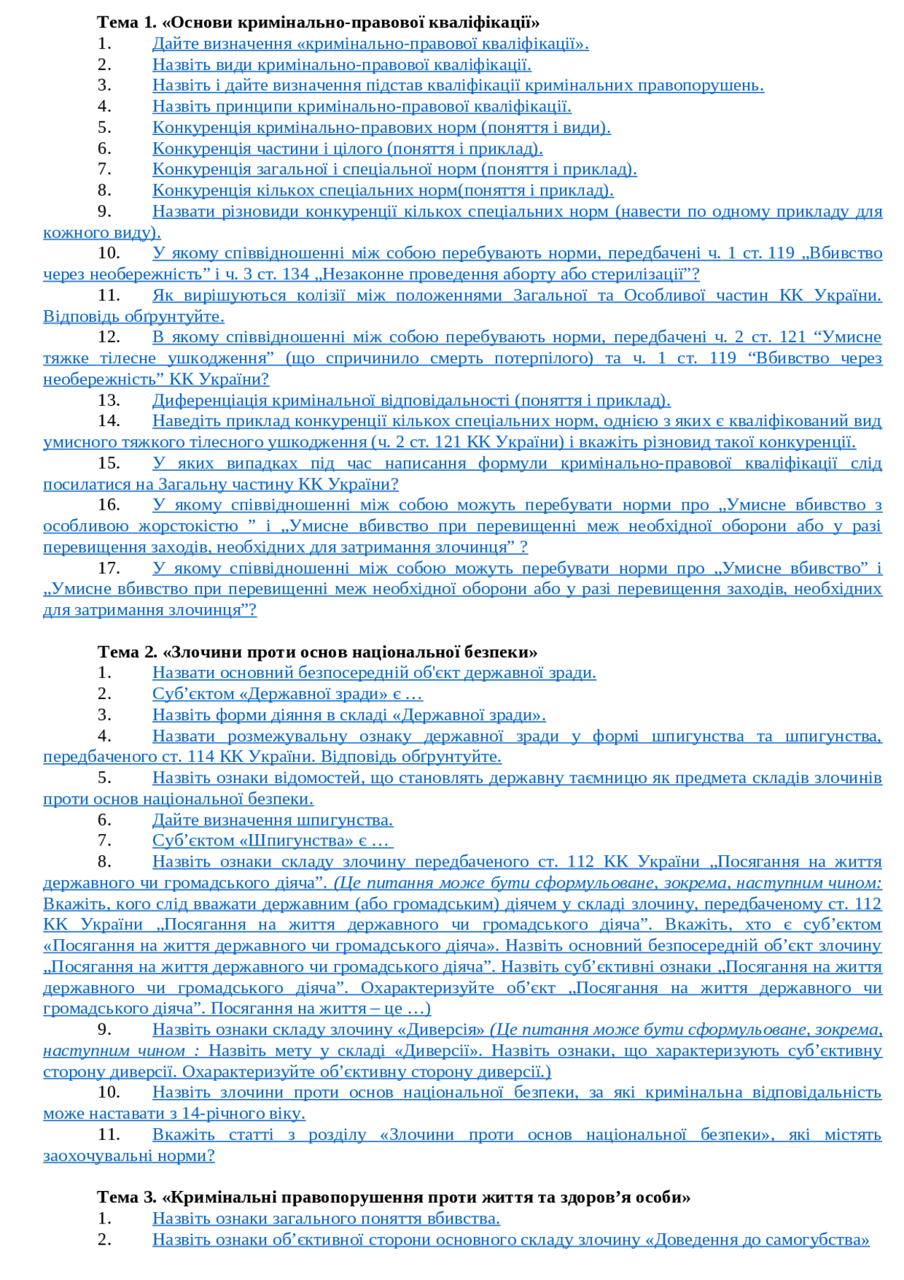 модуль з кримінального права Docsity