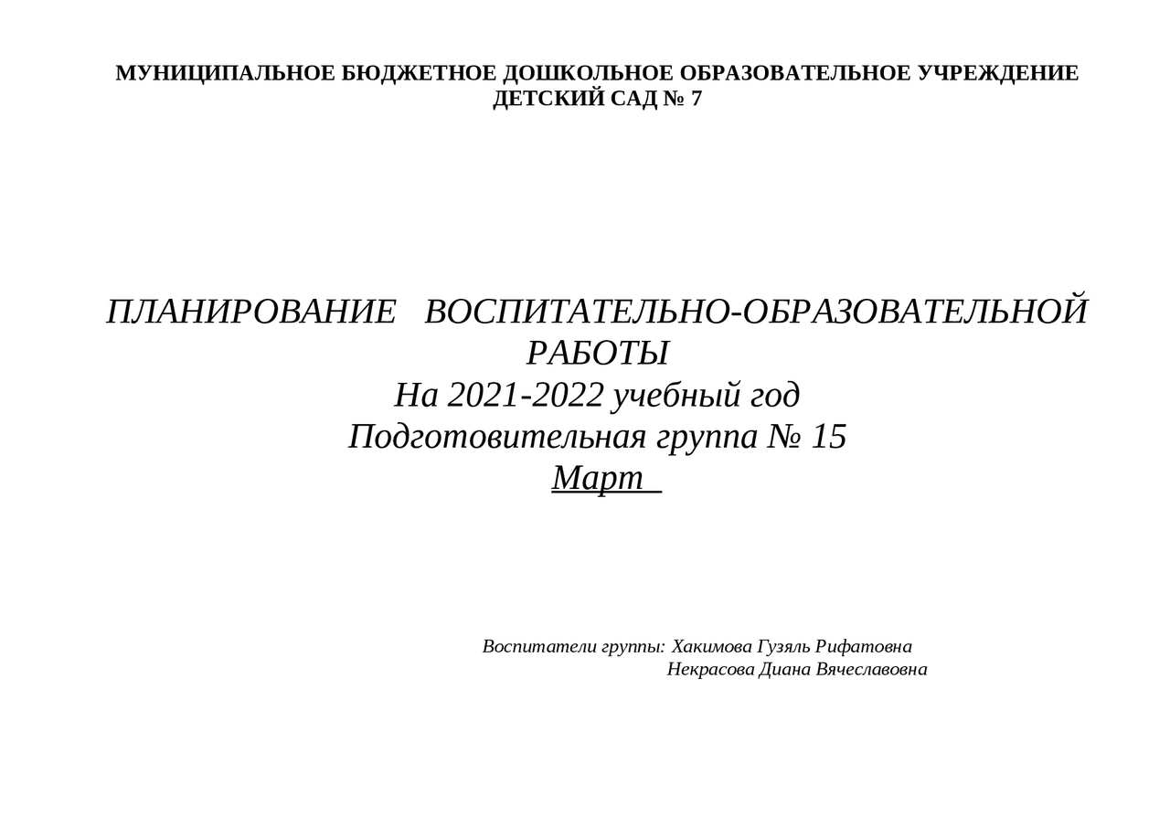 Составление плана работы Docsity