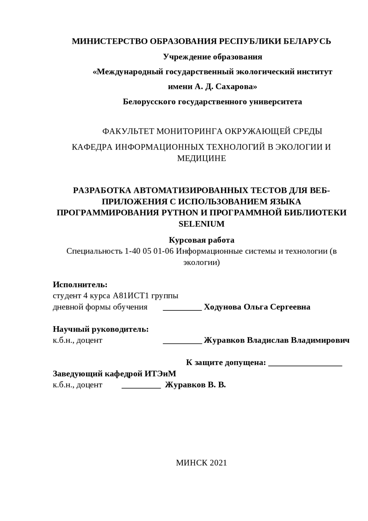 Автоматизированное тестирование Docsity