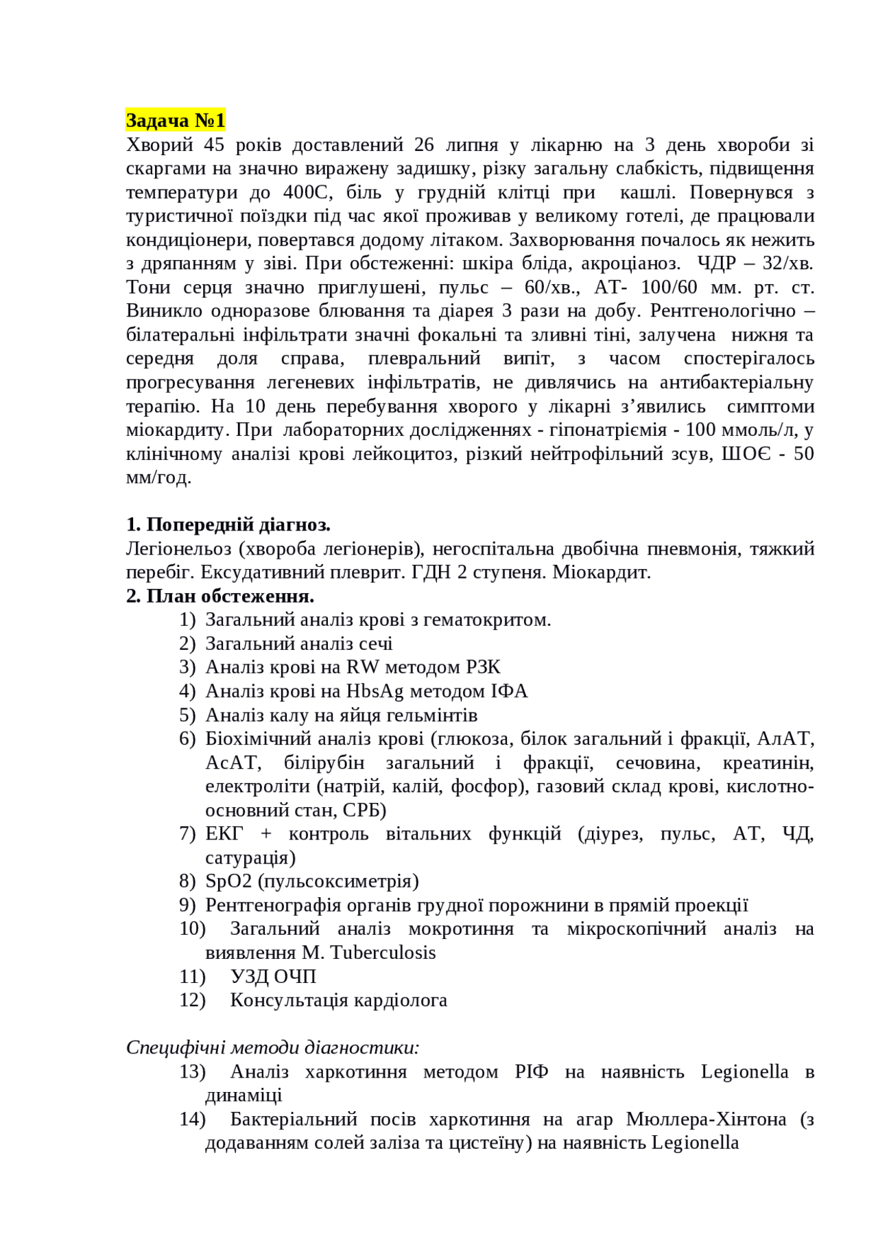 Тема 1 Инфекционные болезни Docsity