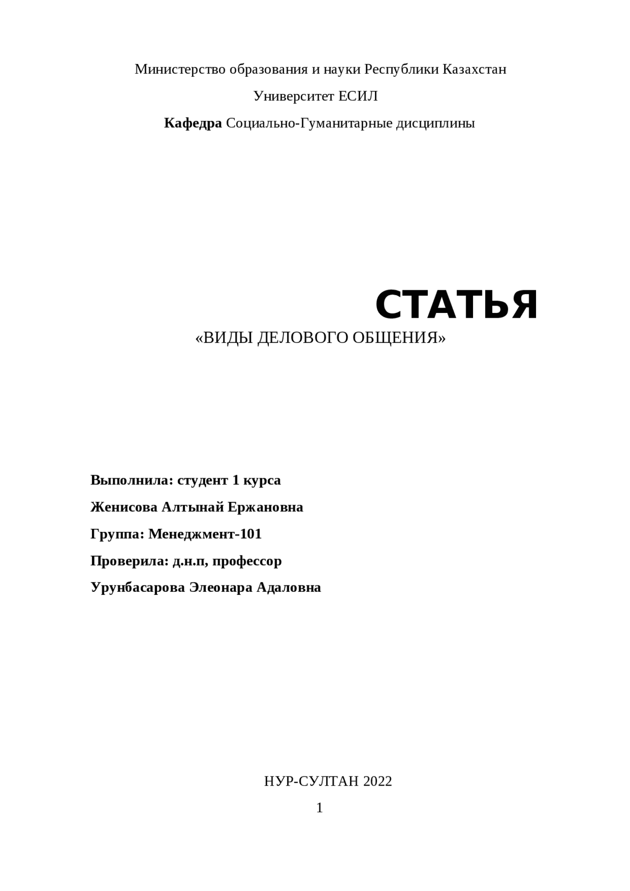 Виды делового общение Docsity