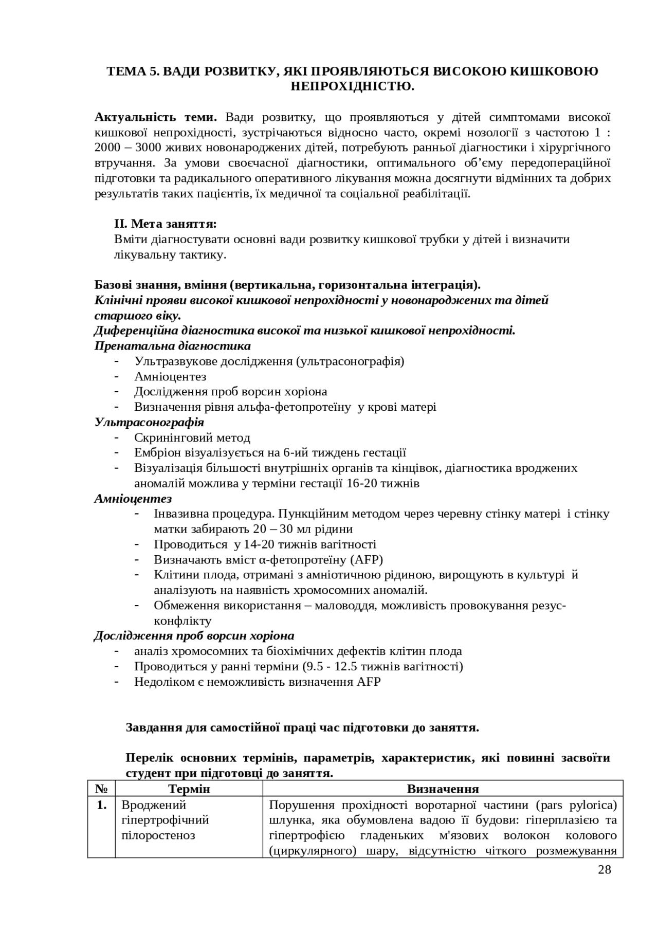 Кишкова непрохідність у дітей Docsity