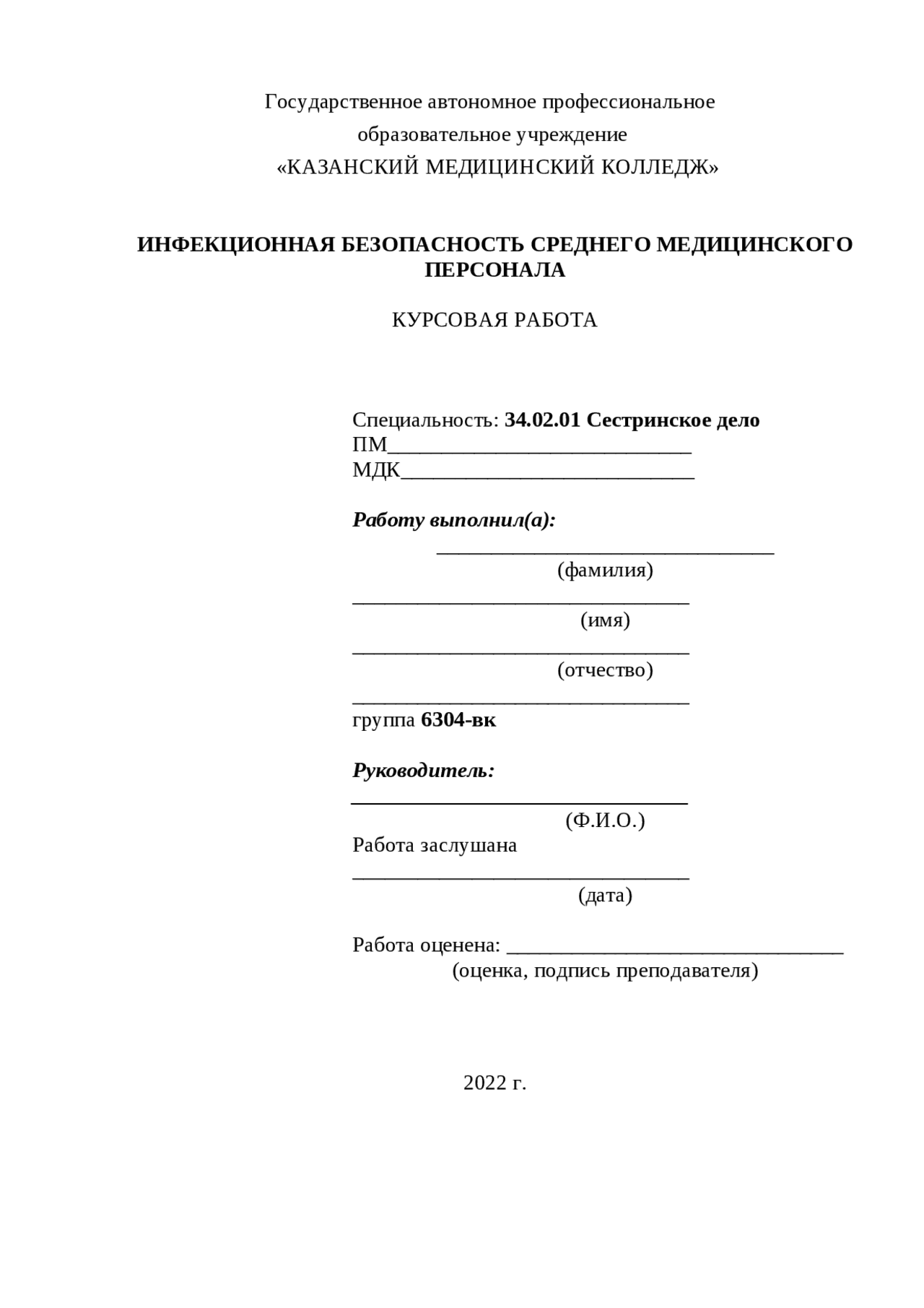 профилактика инфекций младшего медперсонала Docsity