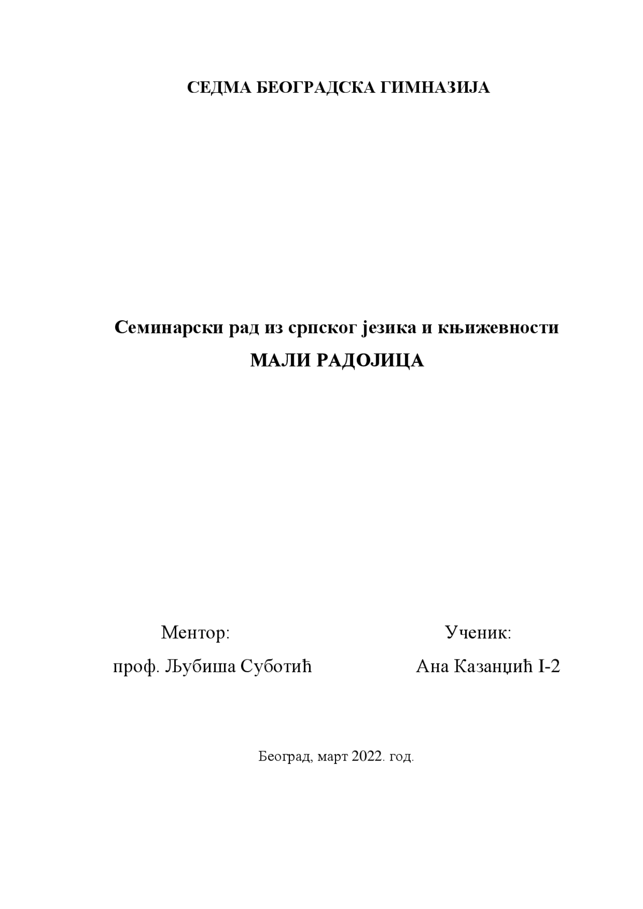 Mali Radojica, seminarski rad | Rezime' predlog Srpski jezik | Docsity