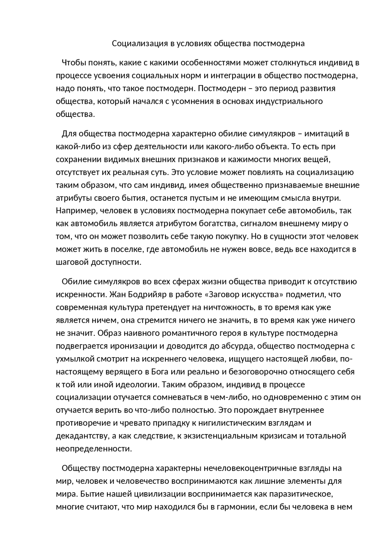 сочинение на тему социализация в условиях постмодерна Docsity