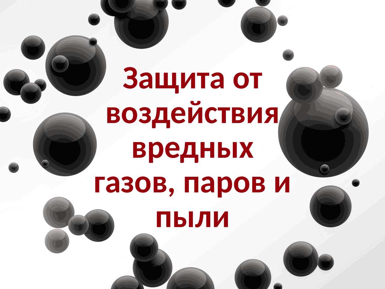 охрана труда вредные газы Docsity