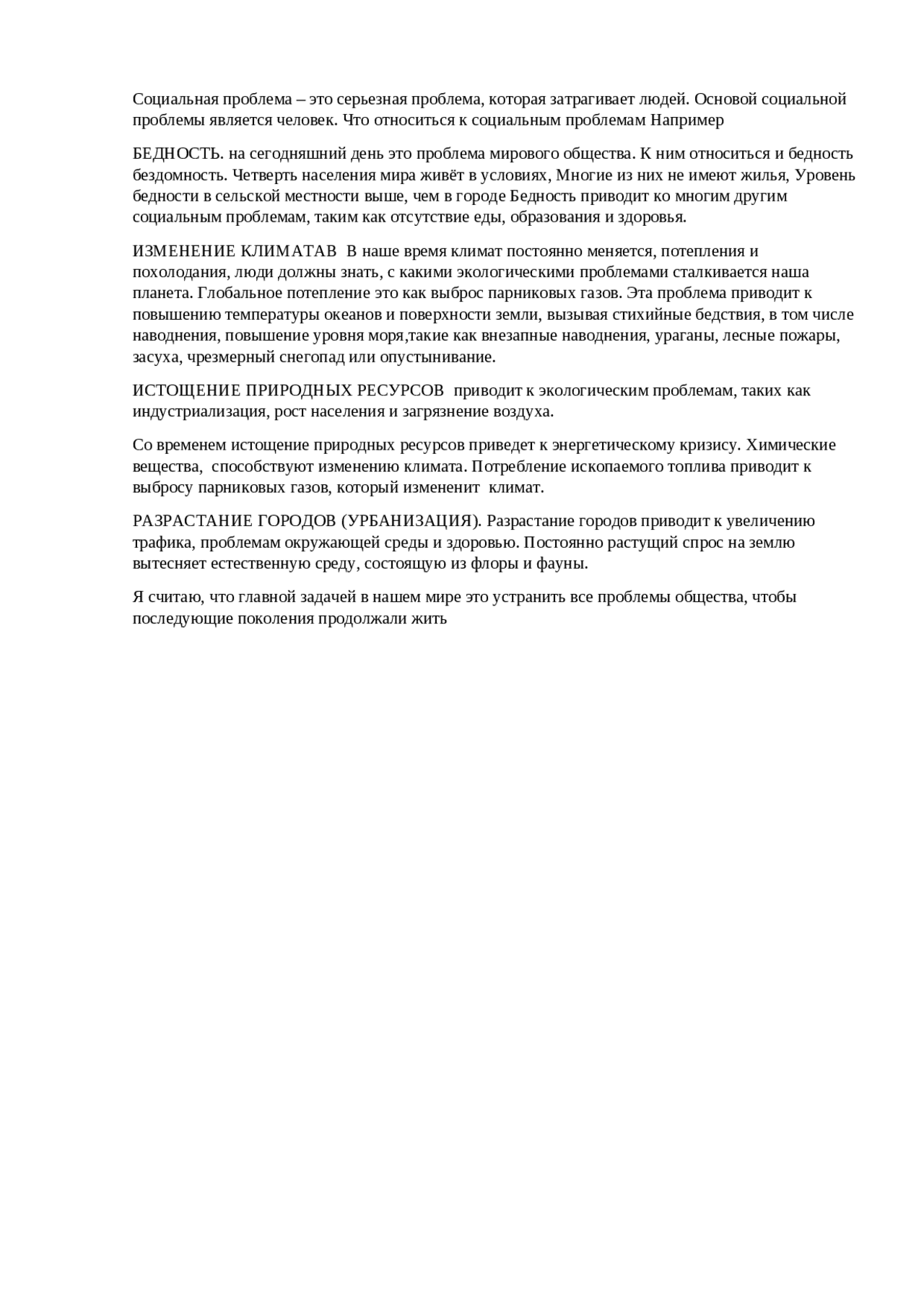 социальная проблема руский Docsity