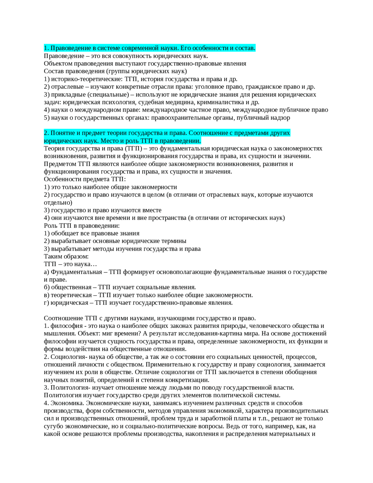 Шпоргалка для зачета к ТГП Docsity