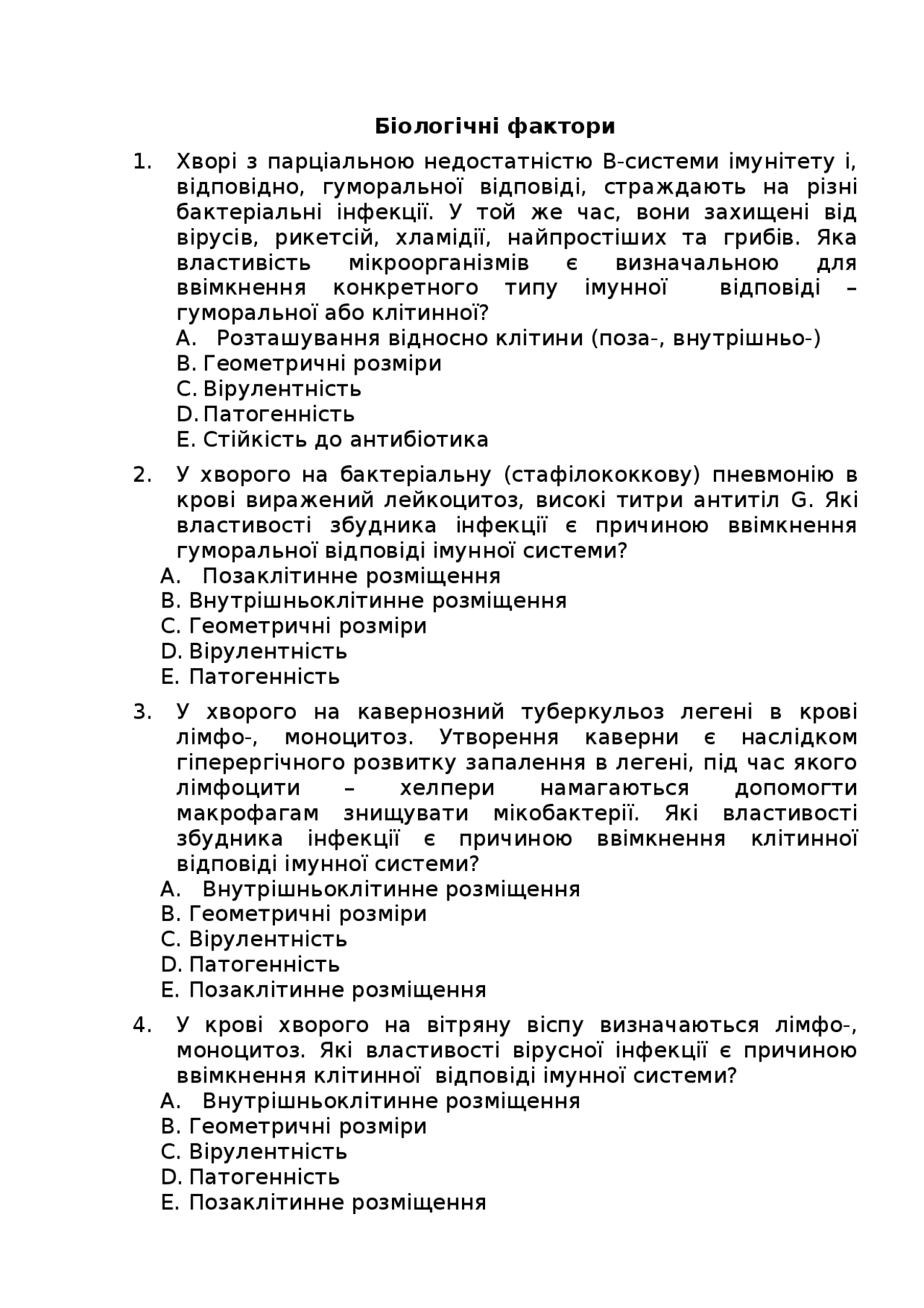 Социология тесты 5 пара Docsity