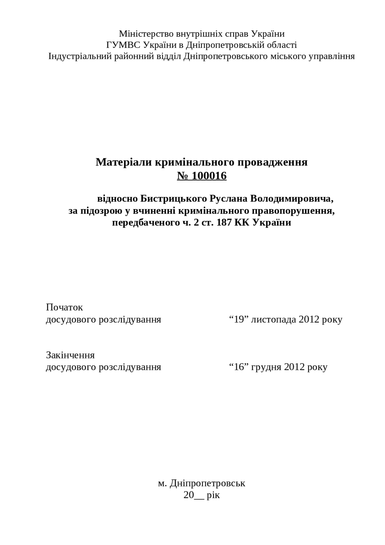 зразки процесуальних документів у кримінальному судочинстві | Схемы ...