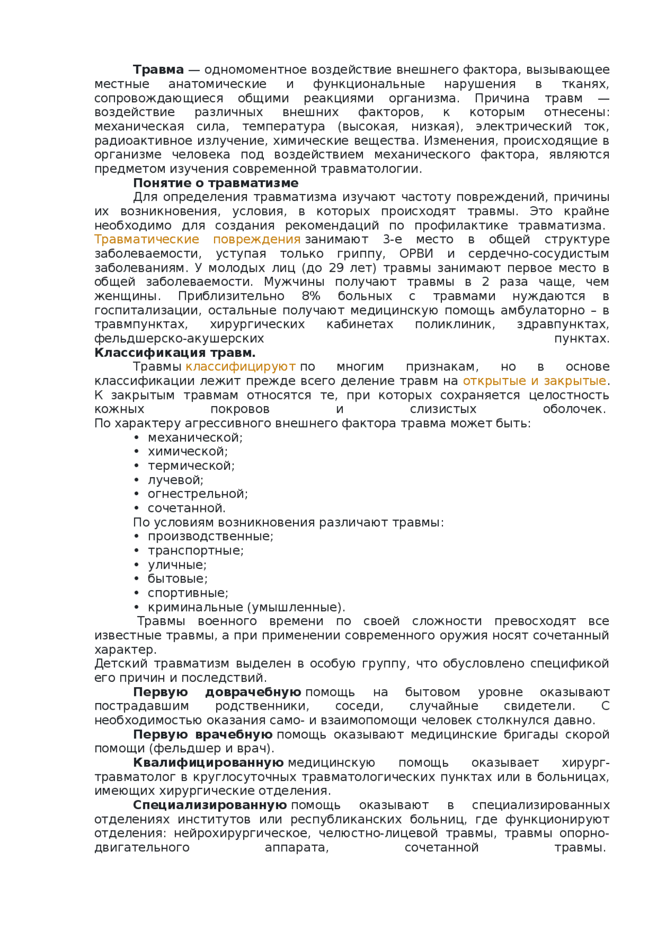 инфекционные болезни Docsity