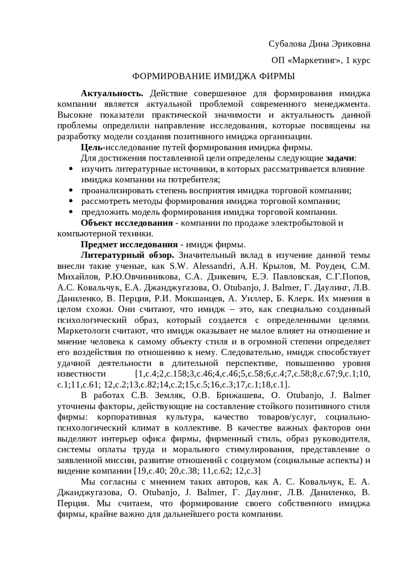 формирование имиджа фирмы Docsity