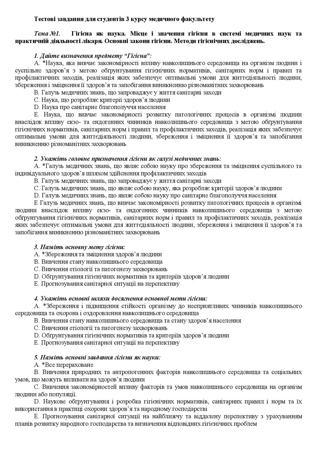 Тести військова гігієна Упражнения и задачи Гигиена Docsity