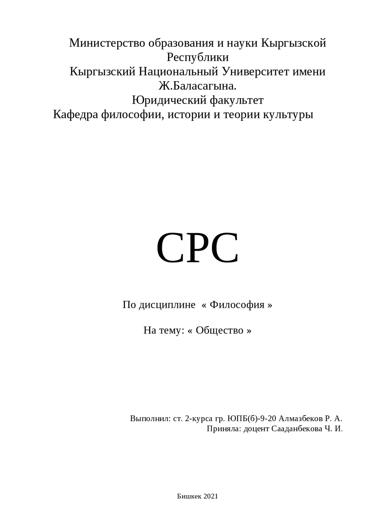 Философия срс по философии Docsity