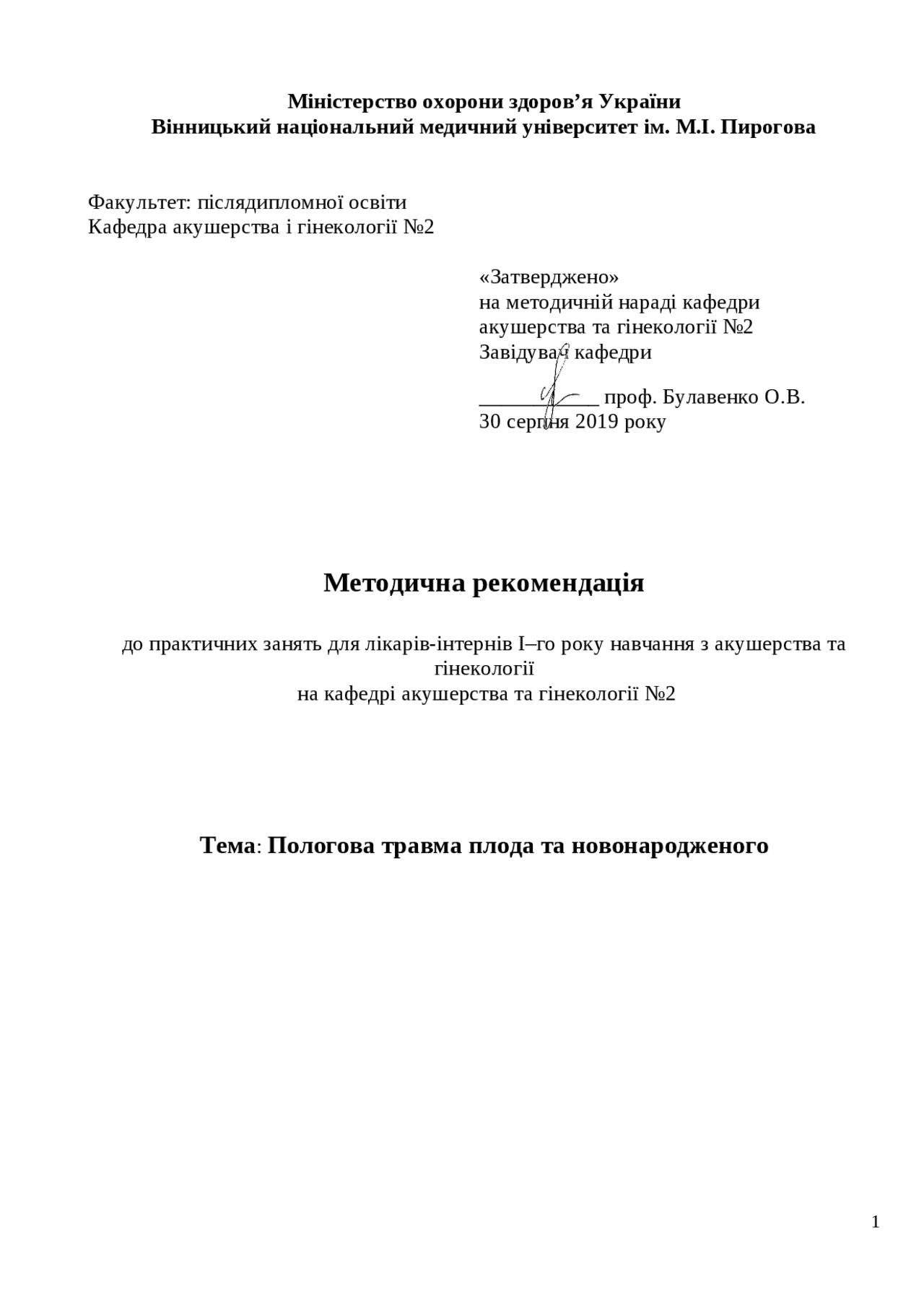 Пологова травма Рефераты Педиатрия Docsity