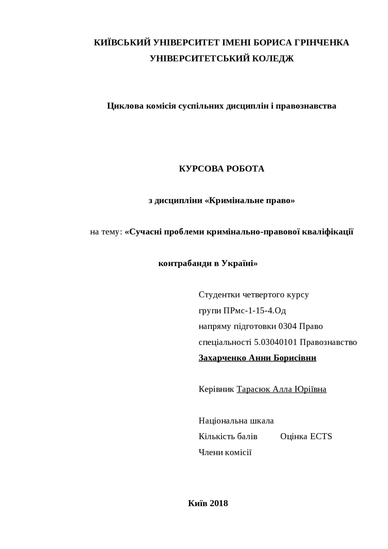 Курсова робота з кримінального права Docsity