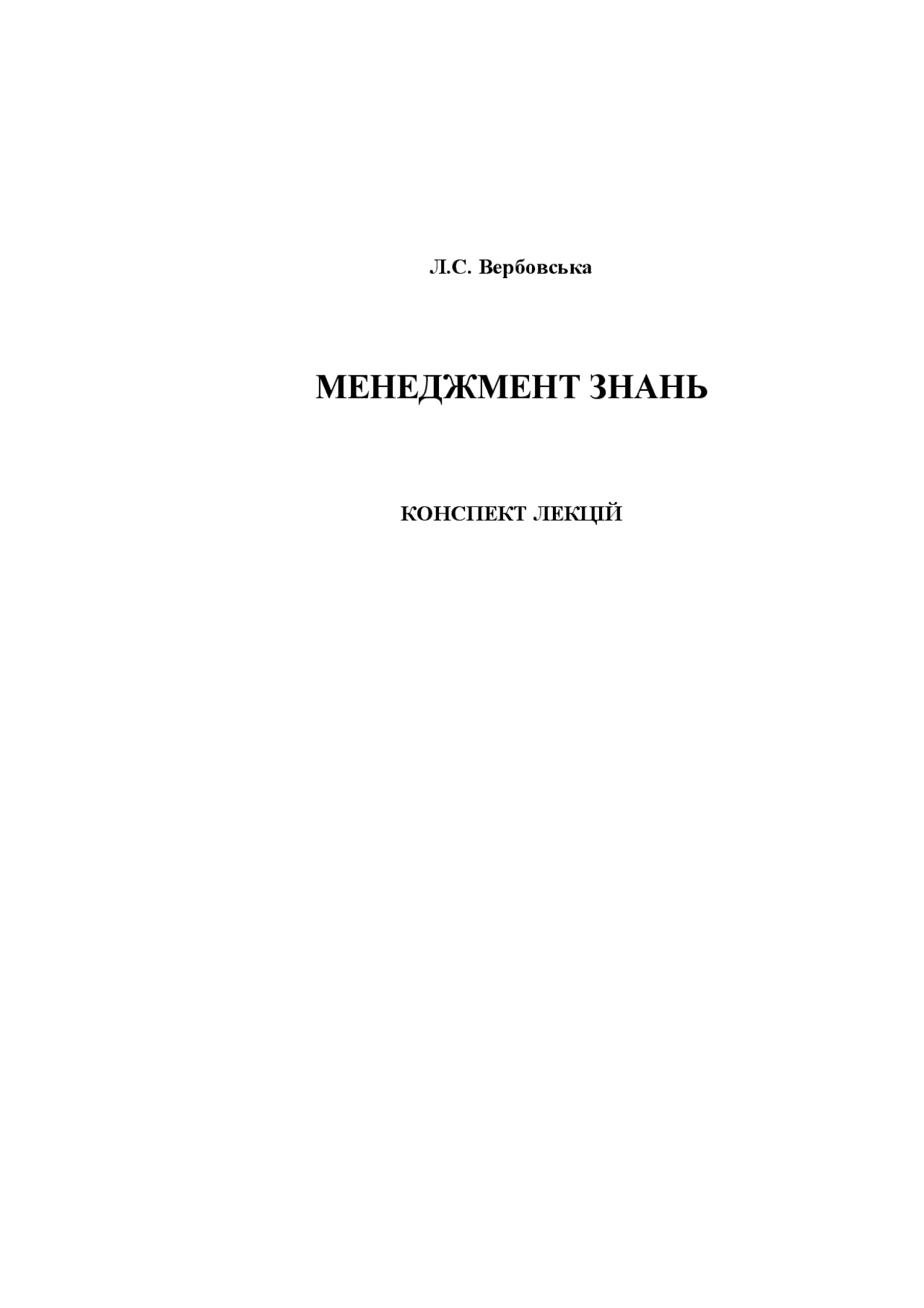 Менеджмент знань 2020 Docsity