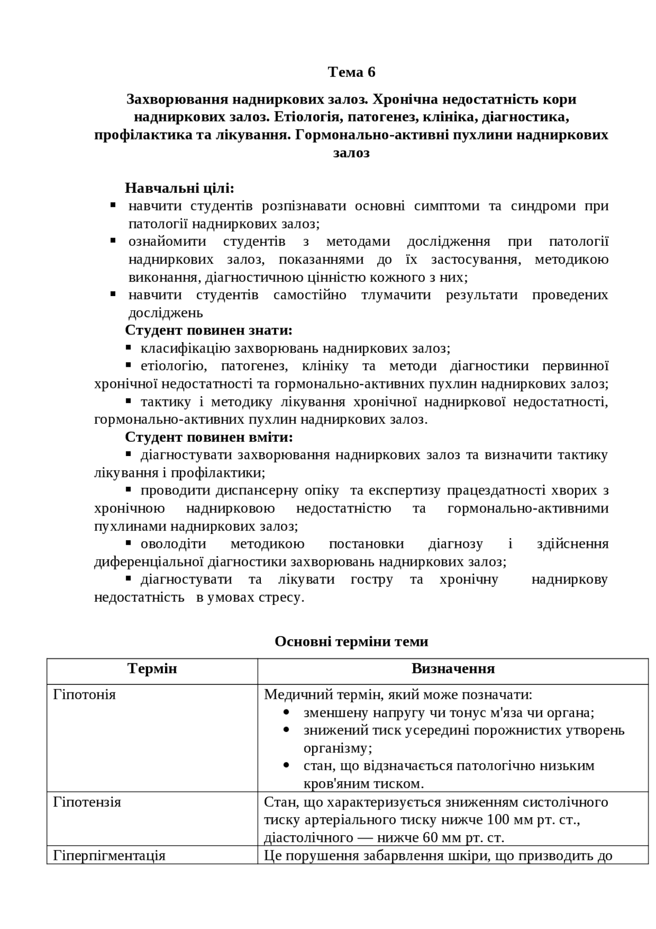 Ендокринологія зошит 6 тема Docsity