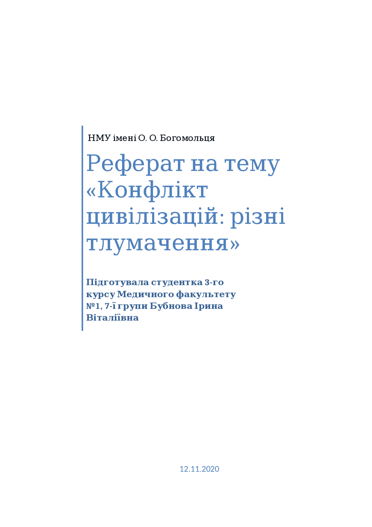 Зіткнення цивілізацій Упражнения и задачи Этика Docsity