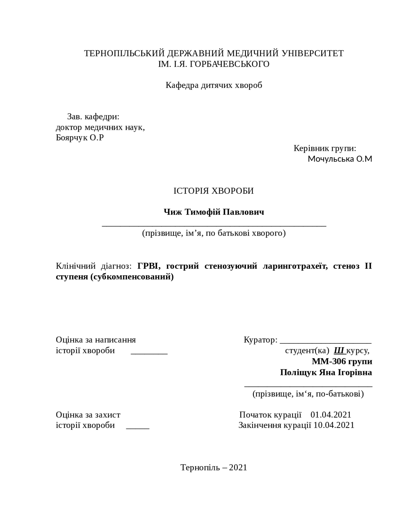 Дані документи призначені для написання історії хворобита підготовкидо