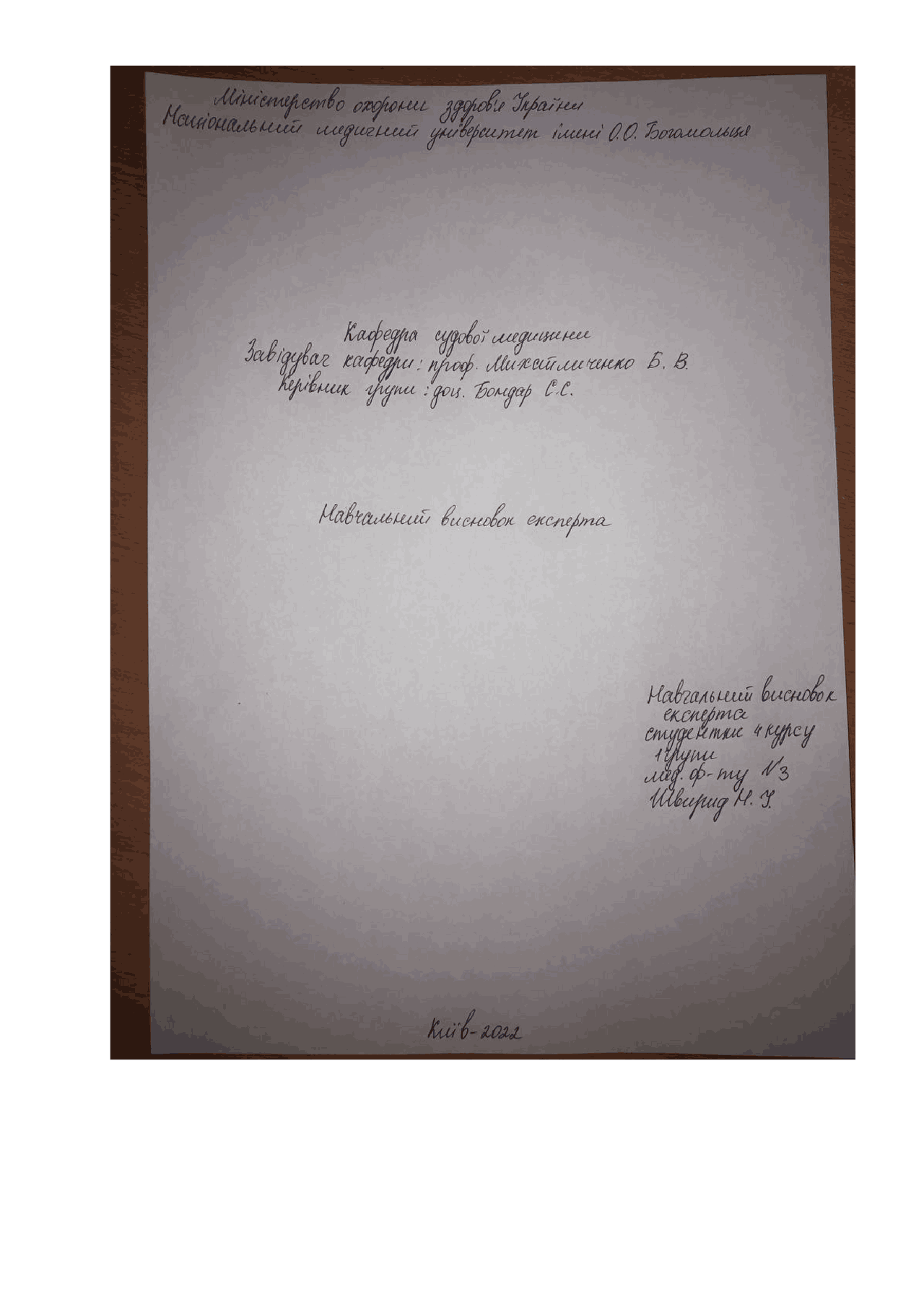 Висновок експерта судова медицина Схемы Судебная медицина Docsity