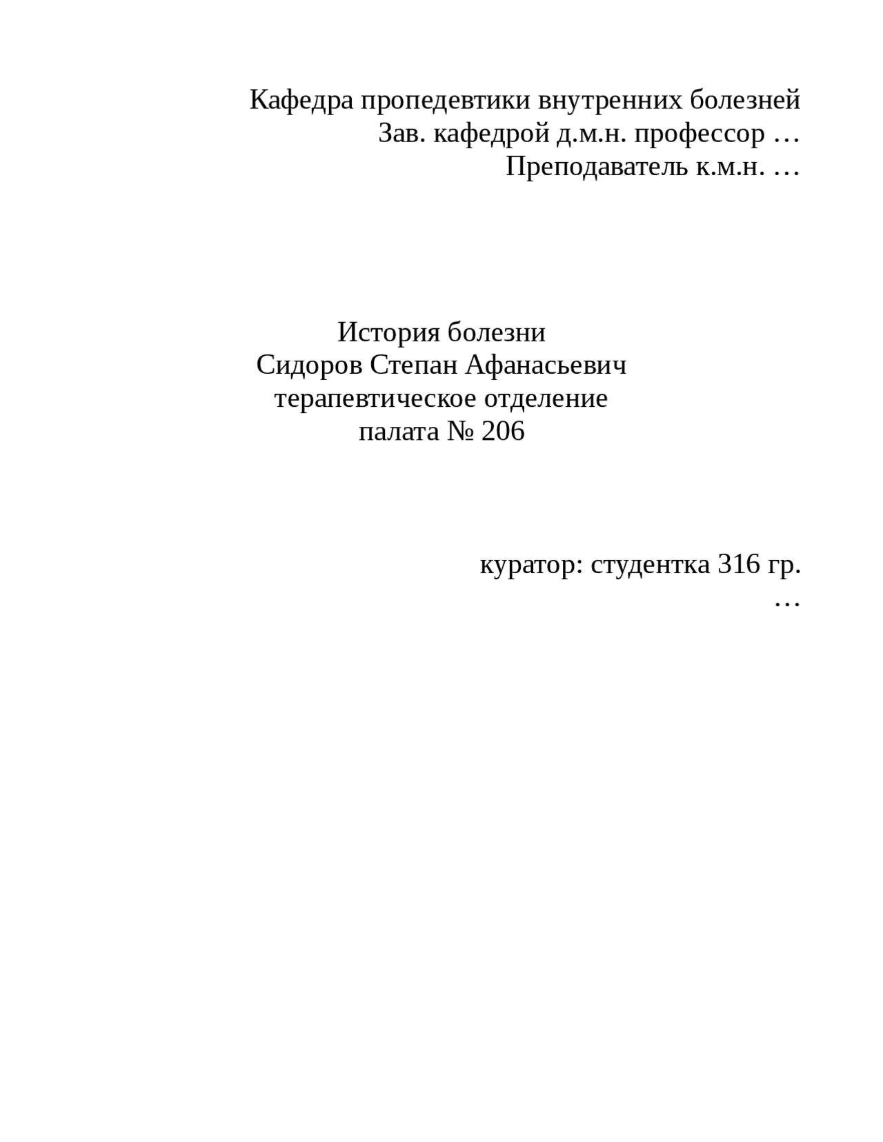 История болезни по дисциплине Docsity
