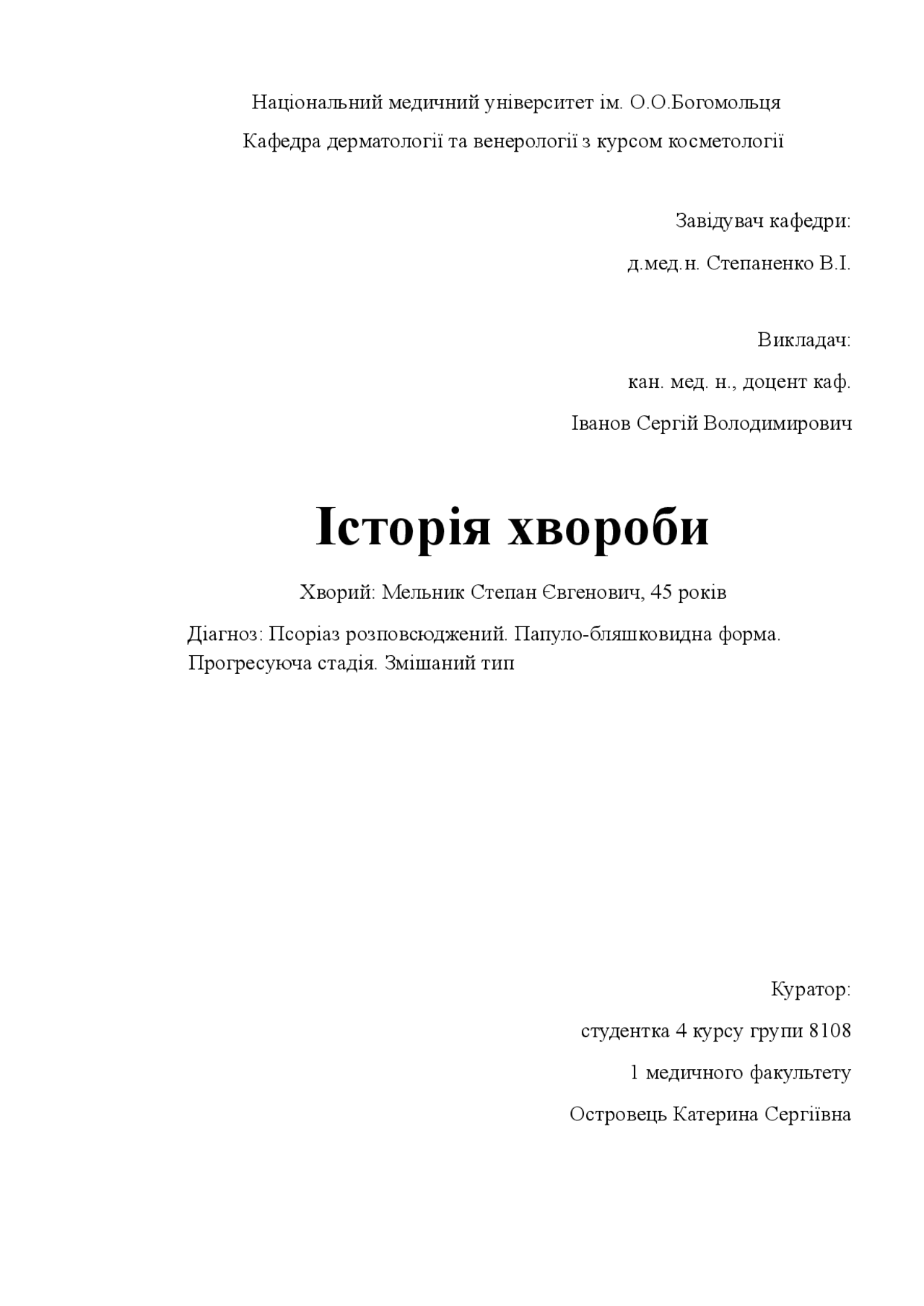 Історія хворобиПсоріаз Рефераты Дерматология Docsity