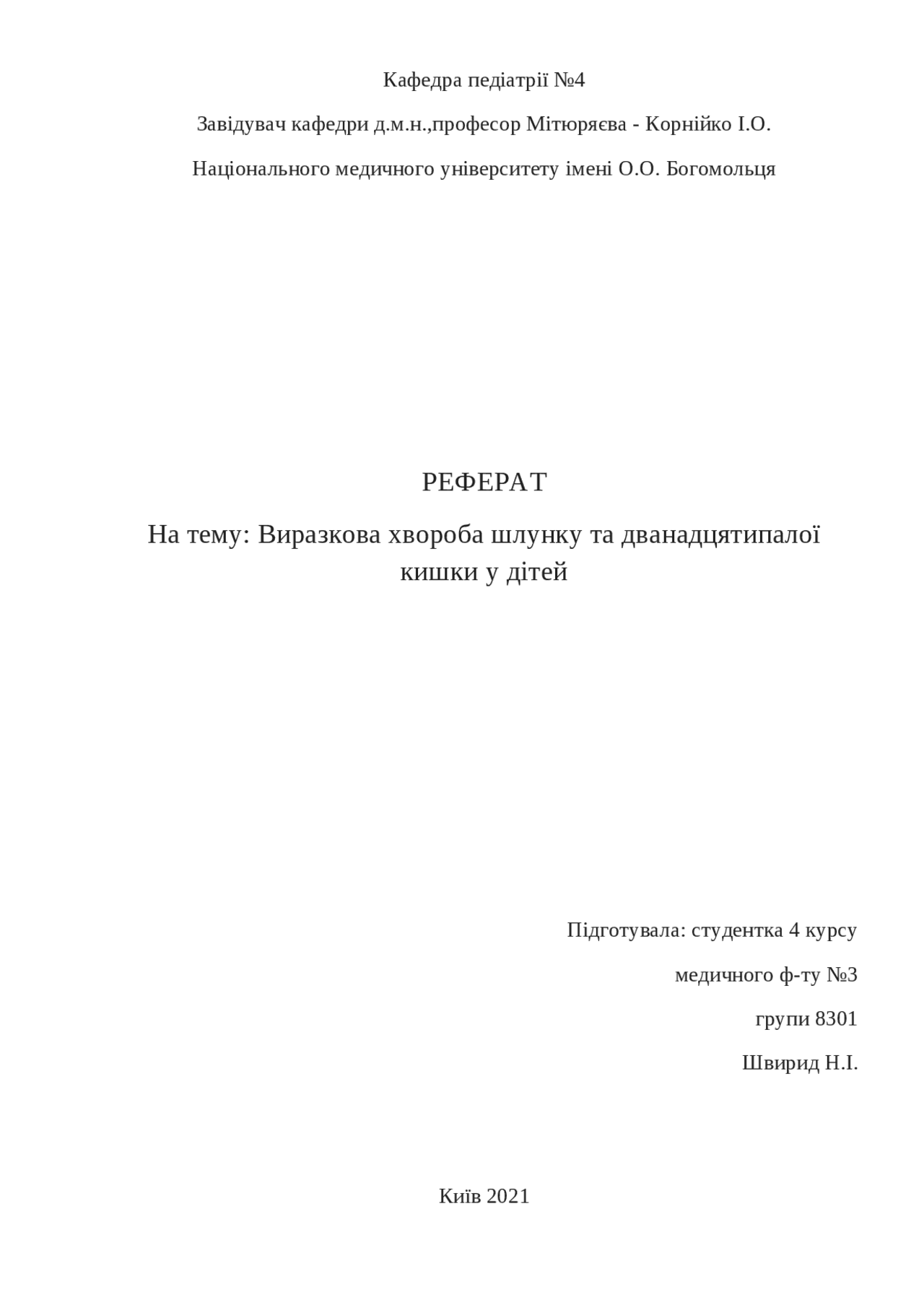 Виразкова хвороба шлунка та дванадцятипалої кишки у дітей Docsity