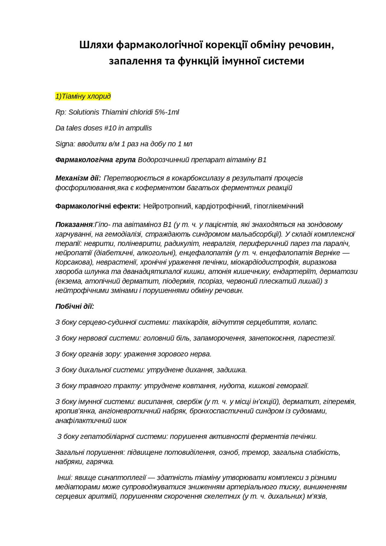 Модуль фармакология 1 Docsity