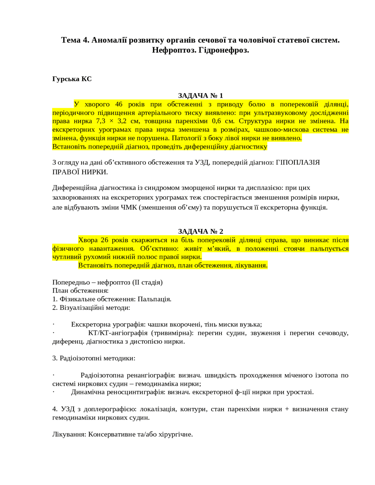 Тема 4 задачі Урологія НМУ Docsity