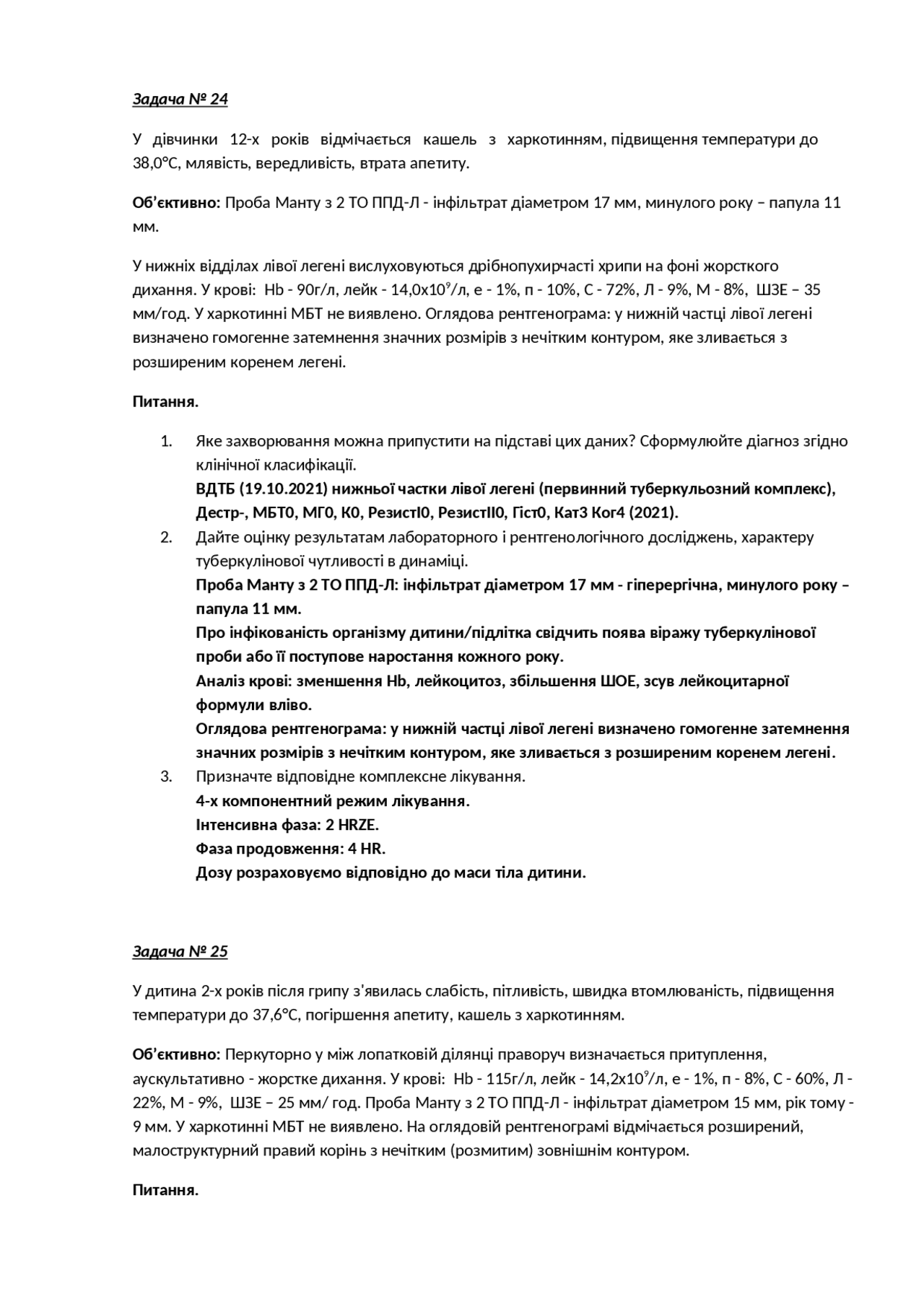 Фтизіатрія задачі 24 27 Упражнения и задачи Фтизиатрия Docsity