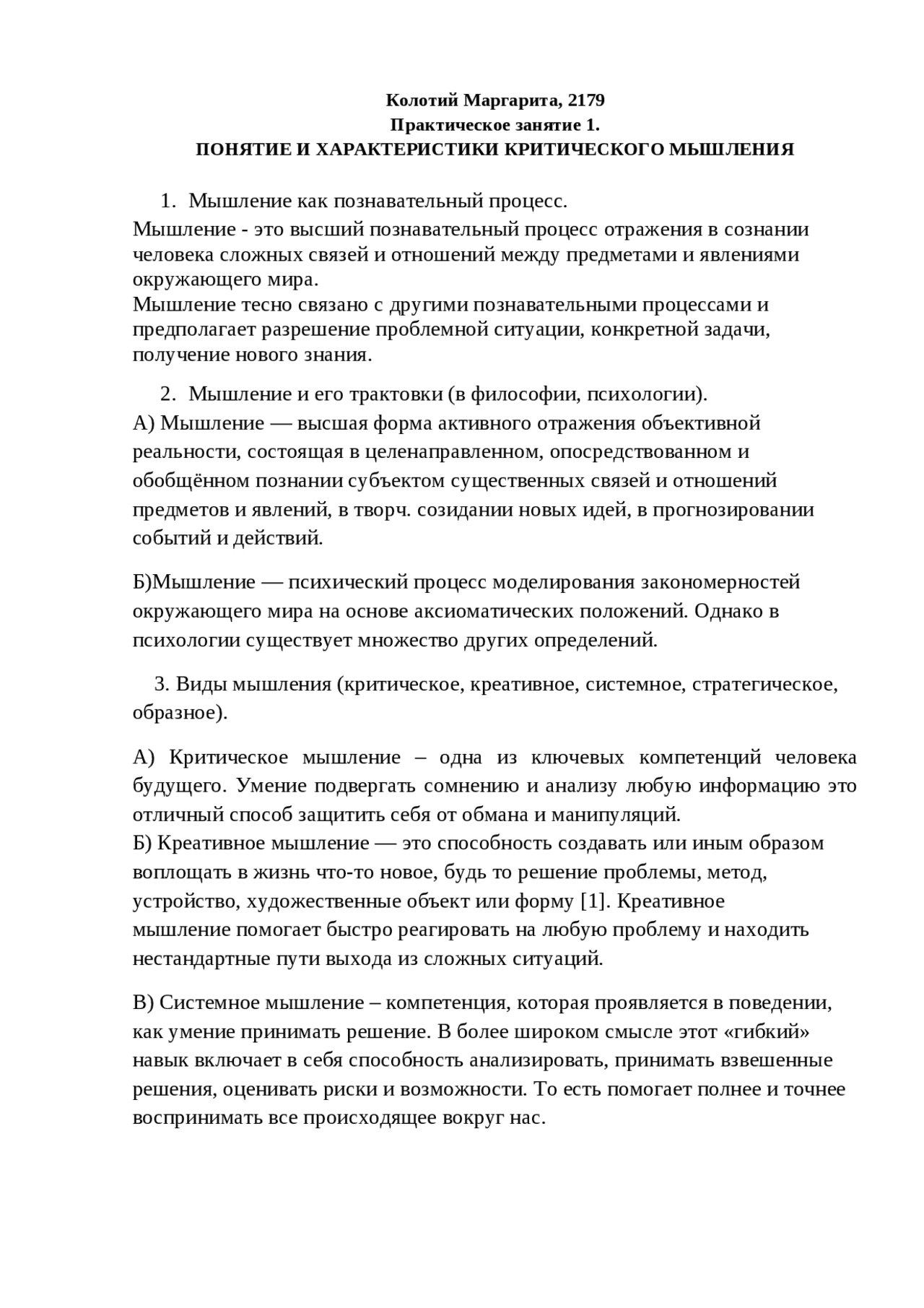 практическое знаятие Docsity